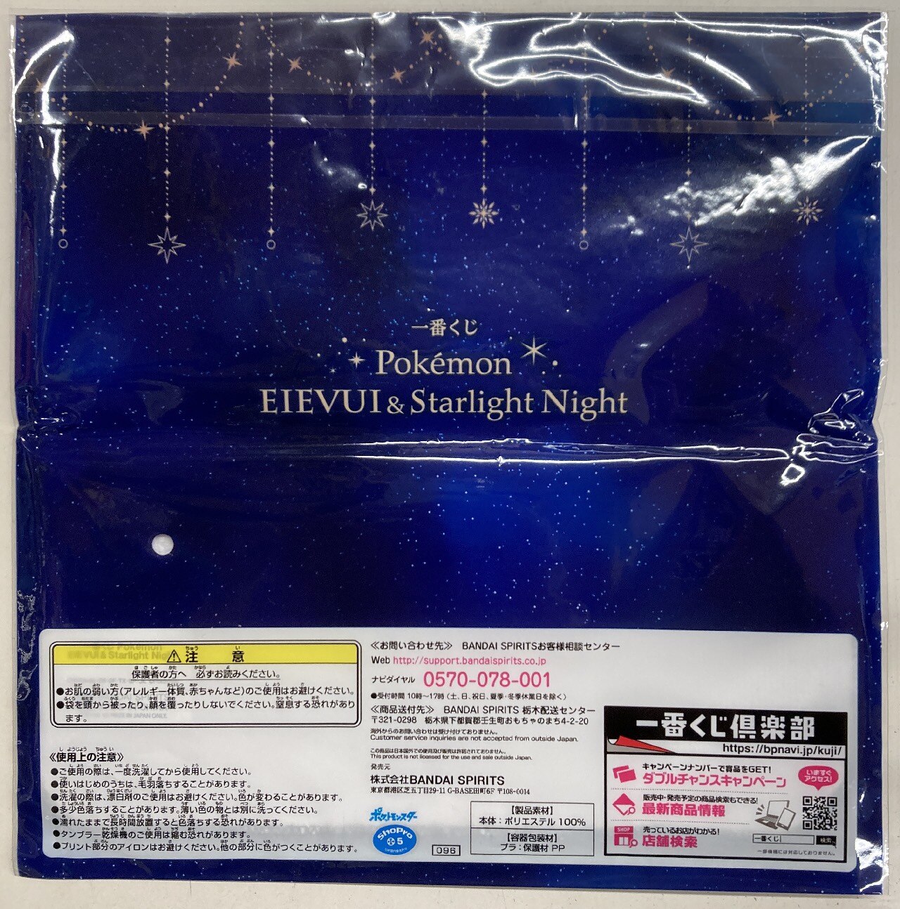 Bandai Spirits Ichiban Kuji Pokemon EIEVUI and Starlight Night G Prize ...