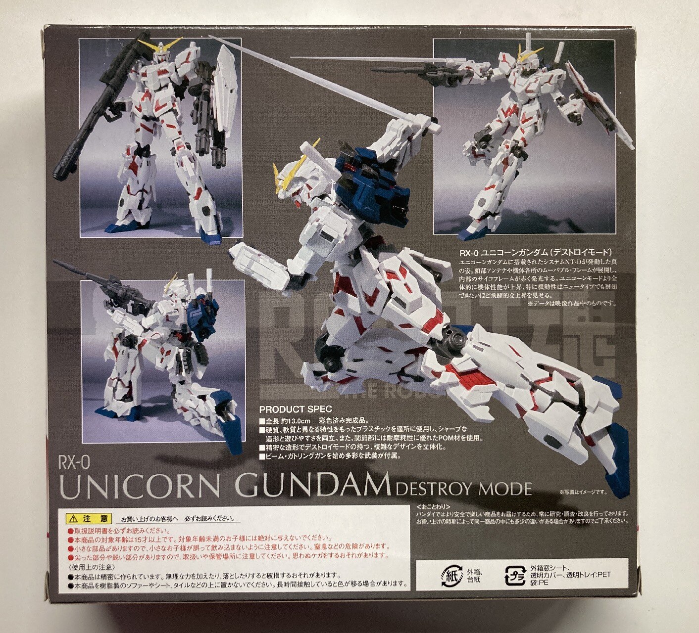 バンダイ ROBOT魂 機動戦士ガンダムUC ユニコーンガンダム(デストロイモード) 51 | まんだらけ Mandarake
