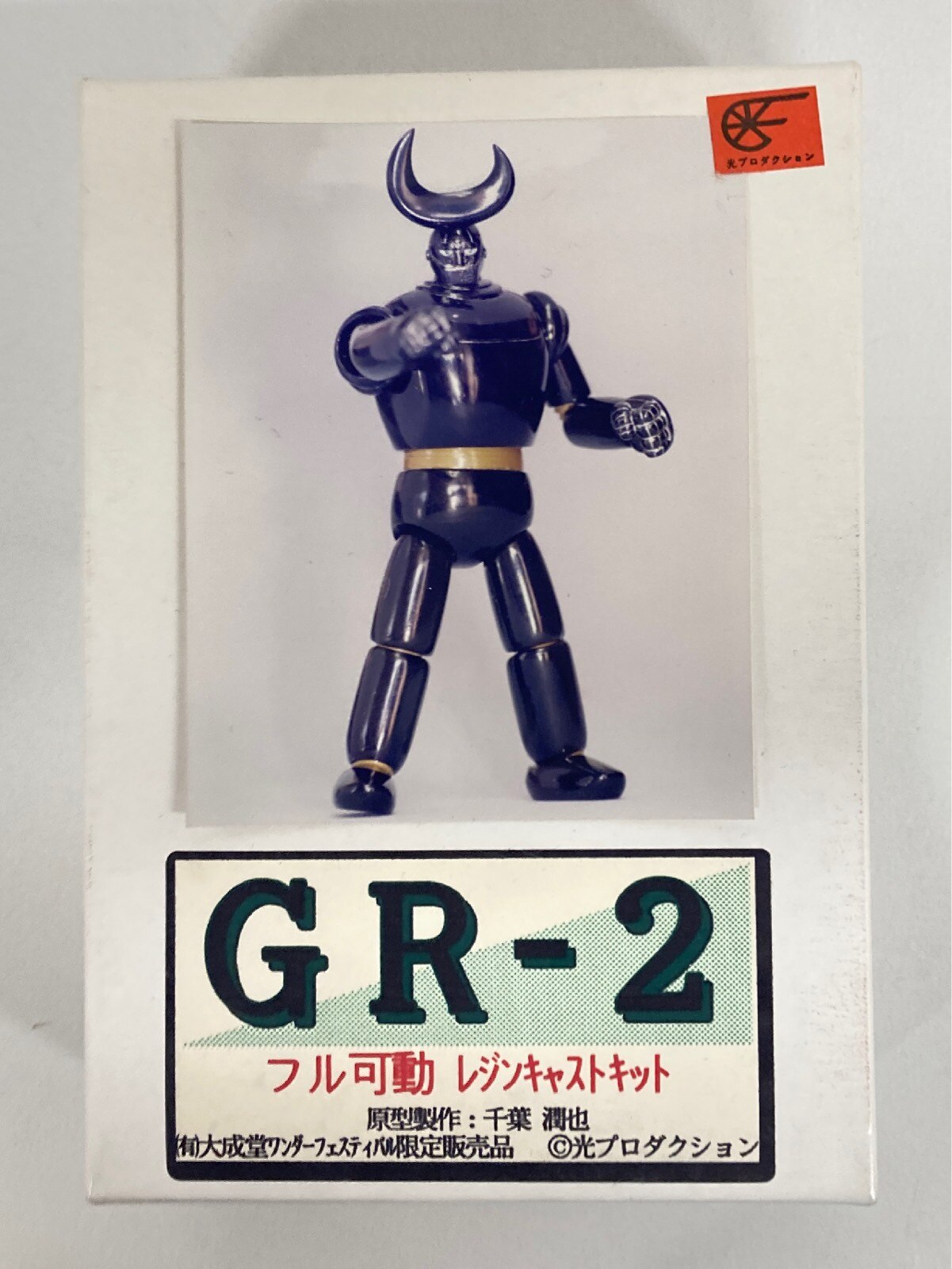 大成堂 フル可動レジンキャストキット 千葉潤也 GR-2 | まんだらけ Mandarake