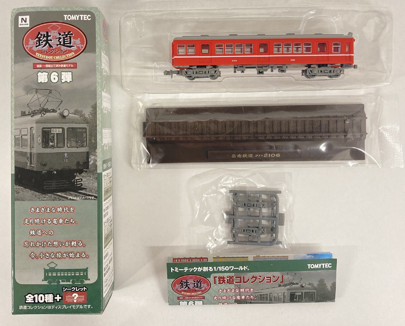 TOMYTEC 鉄道コレクション 第6弾 岳南鉄道(クハ2106) | まんだらけ Mandarake