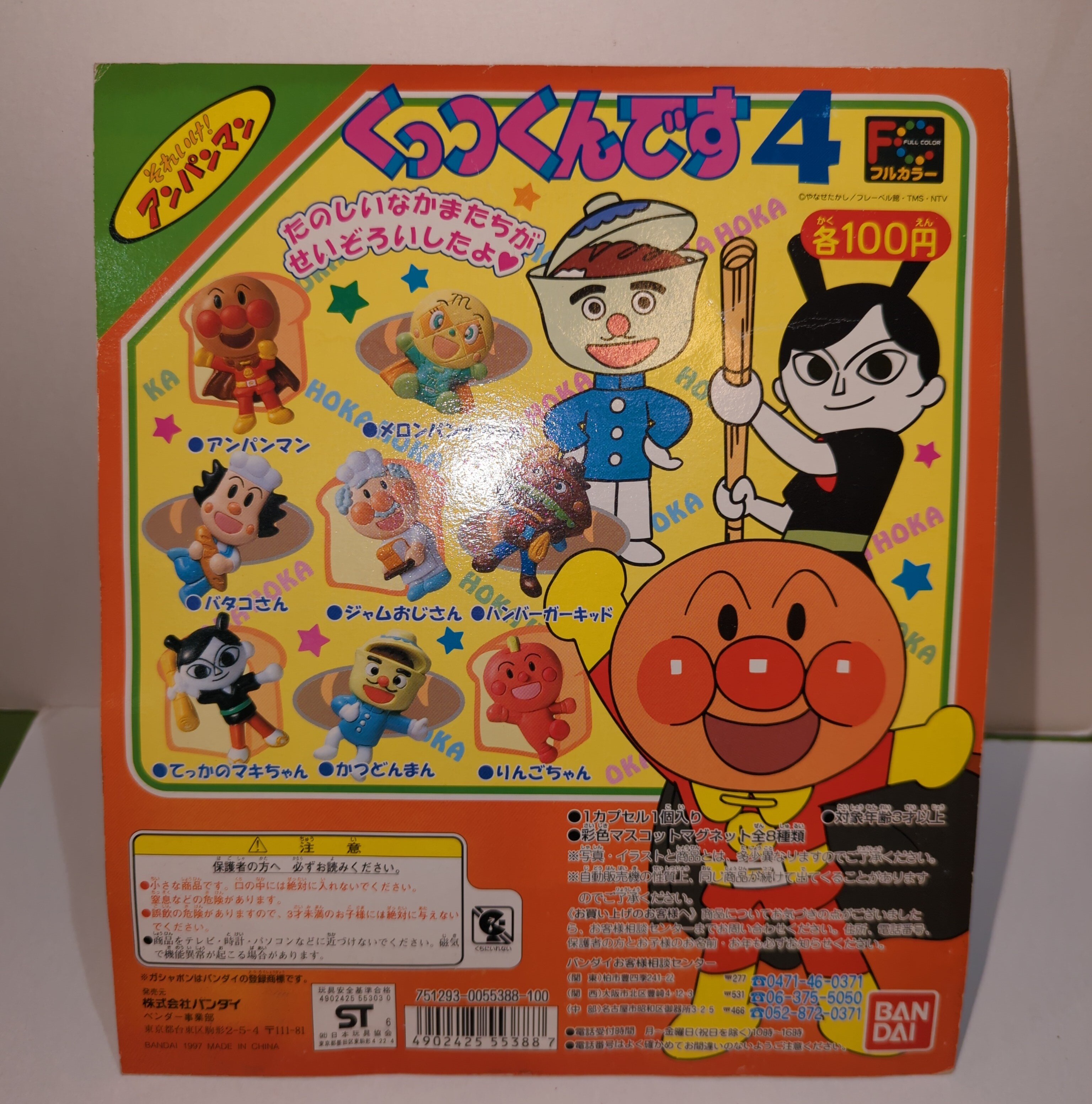 台紙 バンダイ DPアンパンマンくっつくんです4 | まんだらけ Mandarake