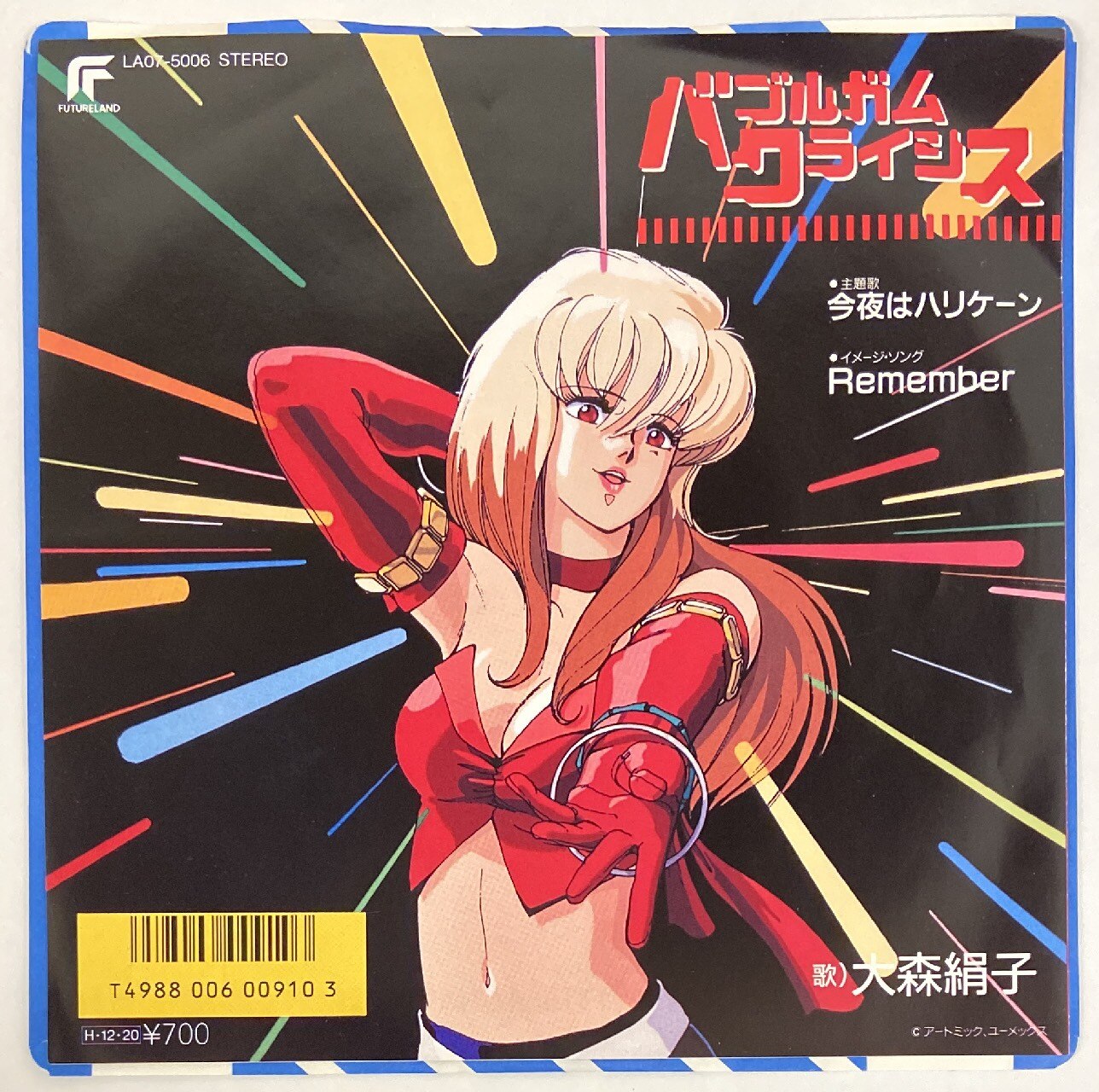 東芝EMI LA07-5006 今夜はハリケーン/Remember | まんだらけ Mandarake