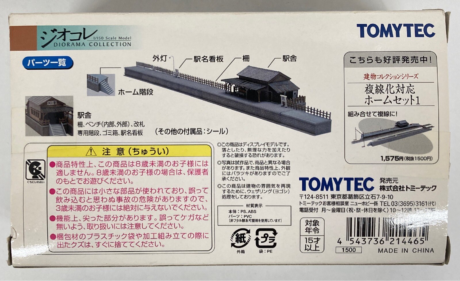 TOMYTEC 建物コレクション/ジオコレ 駅A | まんだらけ Mandarake
