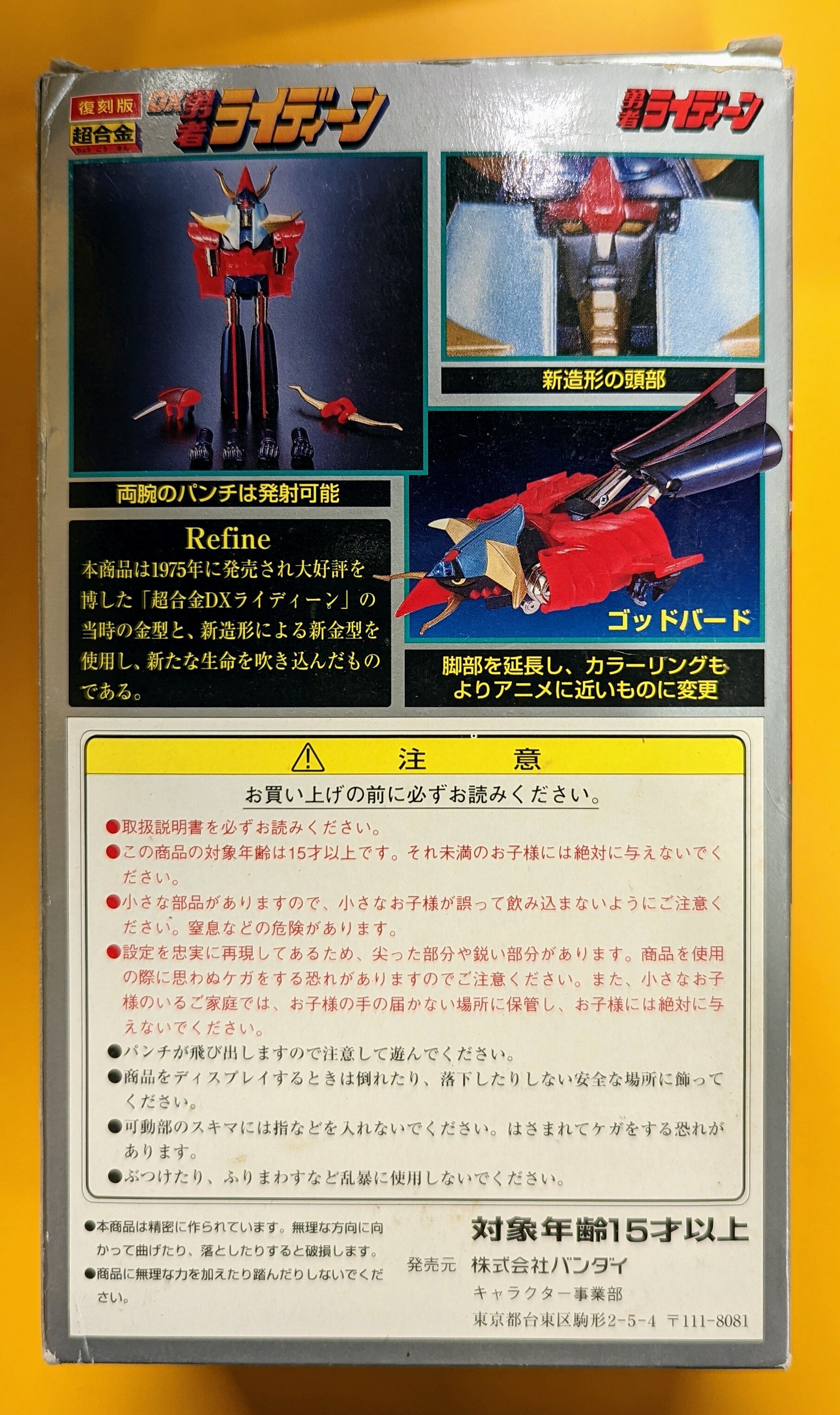 Bandai Reproduction Version Chogokin Yuusha Raideen (Brave Reideen) DX ...