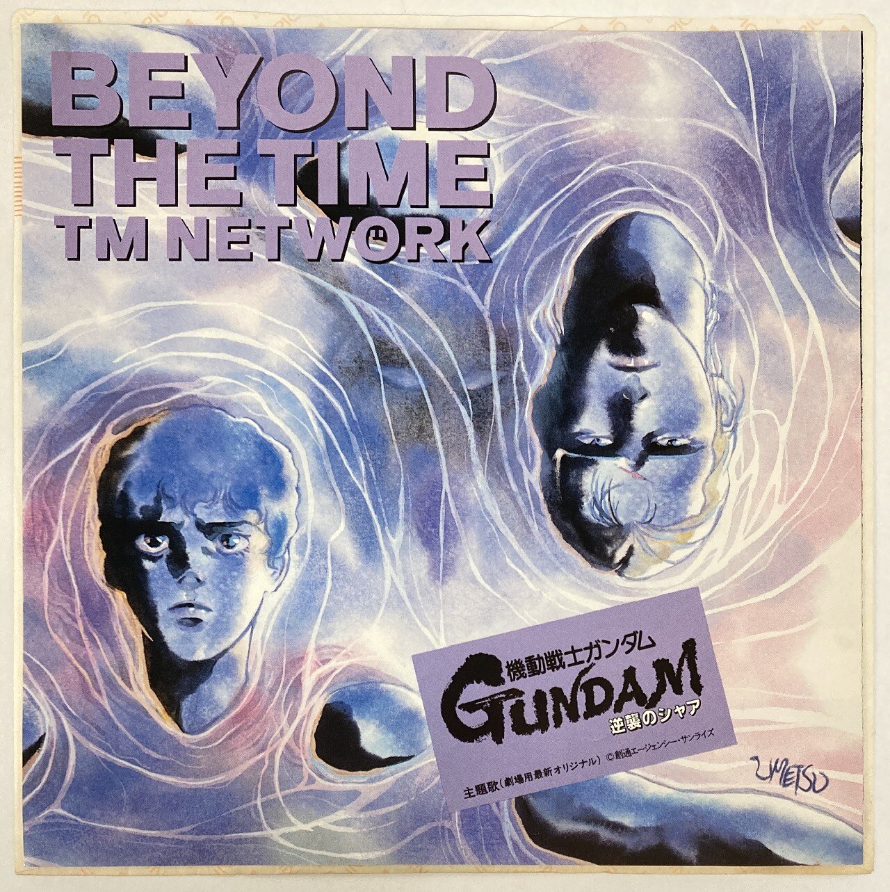 EPICソニー 07・5H-3001 TM NETWORK 機動戦士ガンダム逆襲のシャア/BEYOND THE TIME | まんだらけ Mandarake