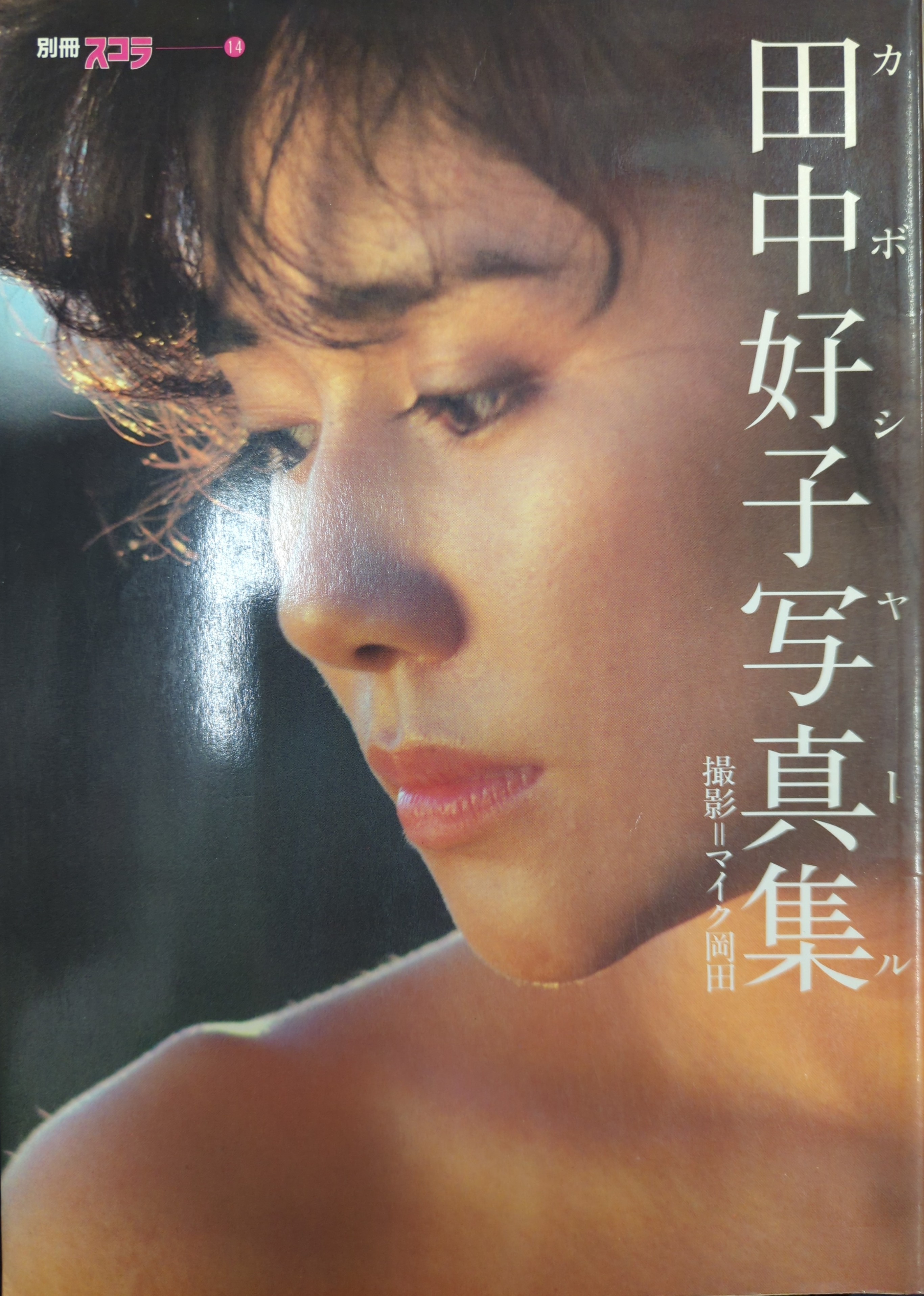 Yoshiko Tanaka