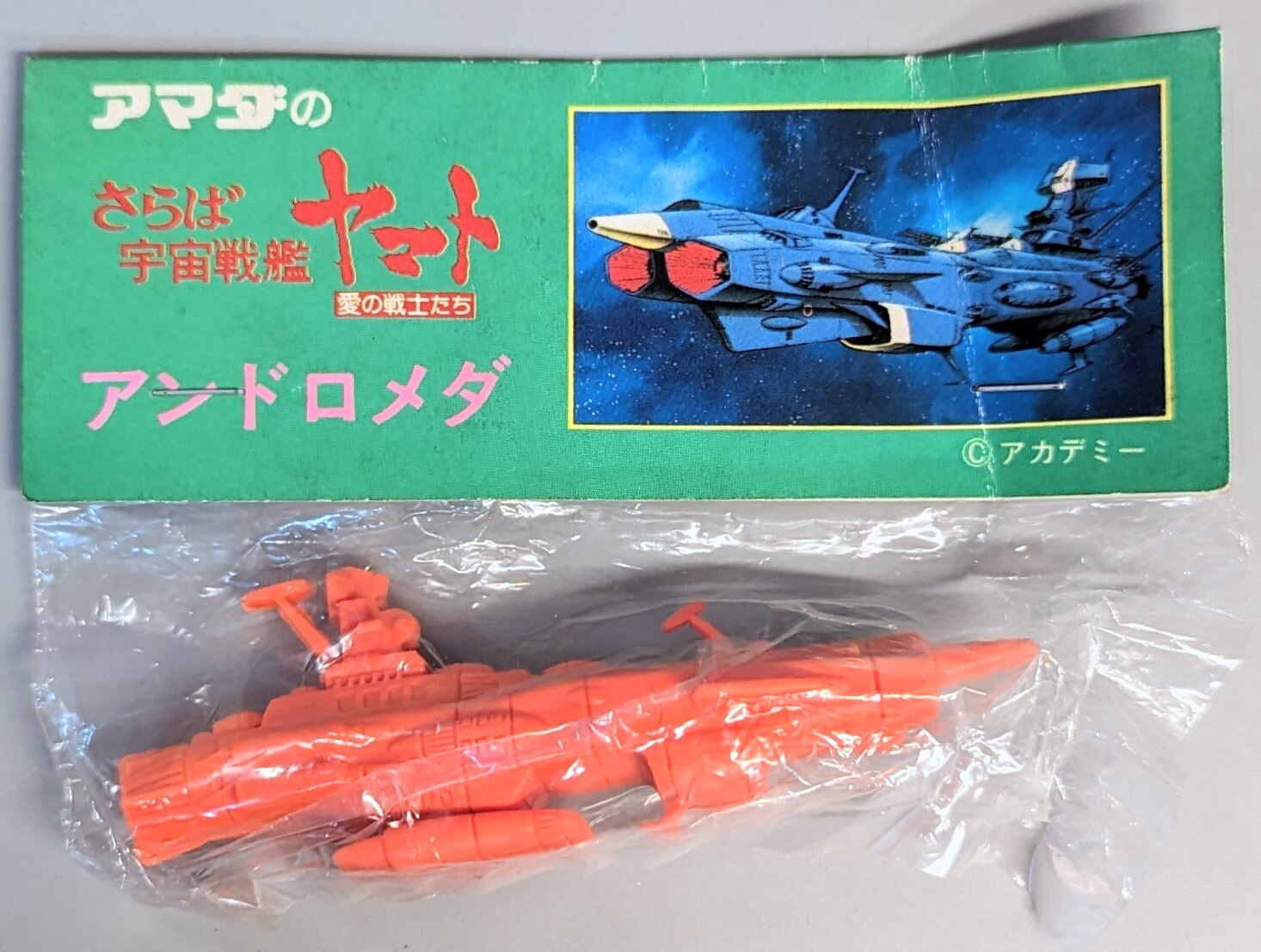 アマダ 野村トーイ さらば宇宙戦艦ヤマト アンドロメダ オレンジ まんだらけ Mandarake