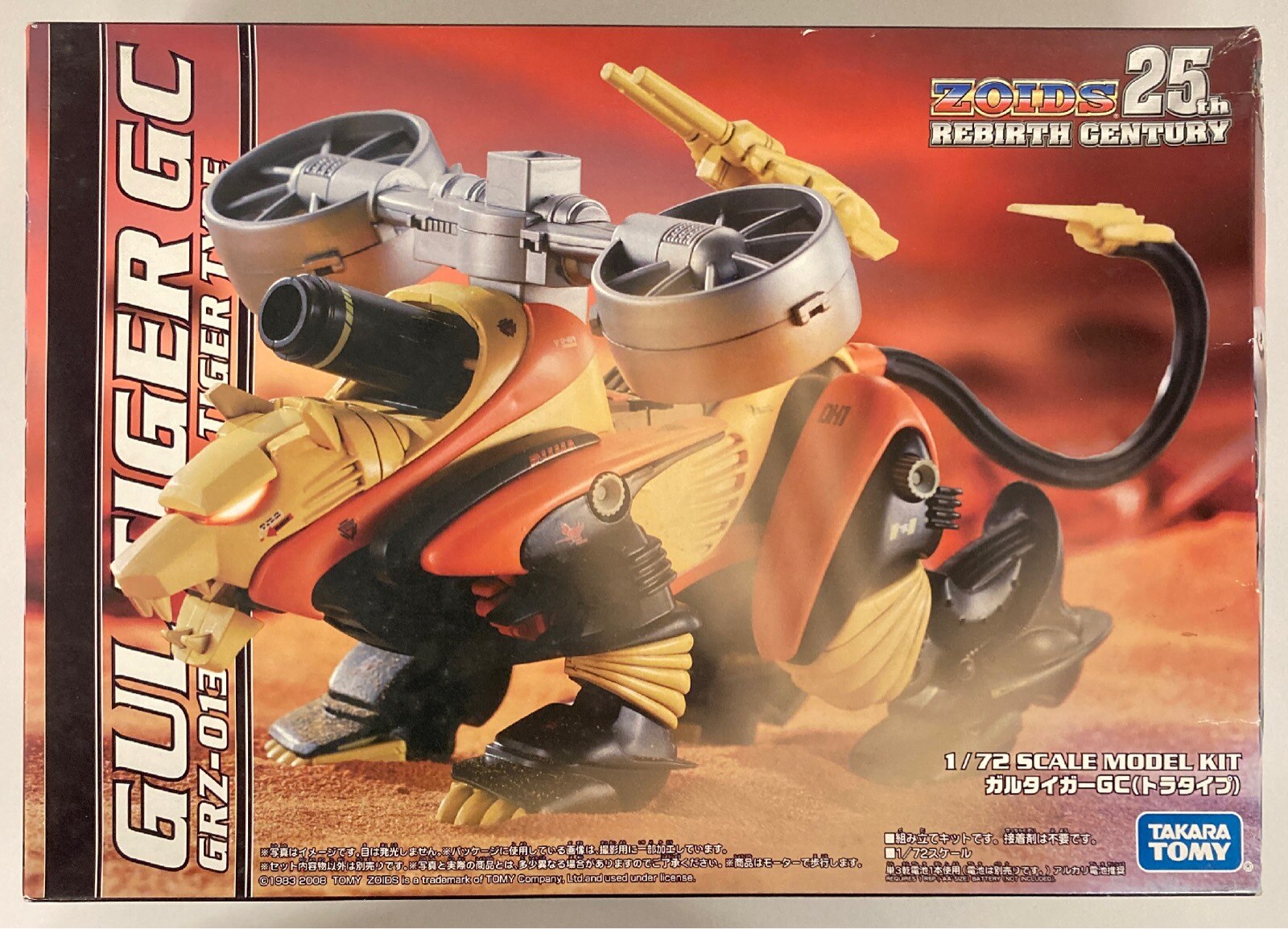 タカラトミー 25th REBIRTH CENTURY ガルタイガーGC(トラタイプ) GRZ013 | まんだらけ Mandarake