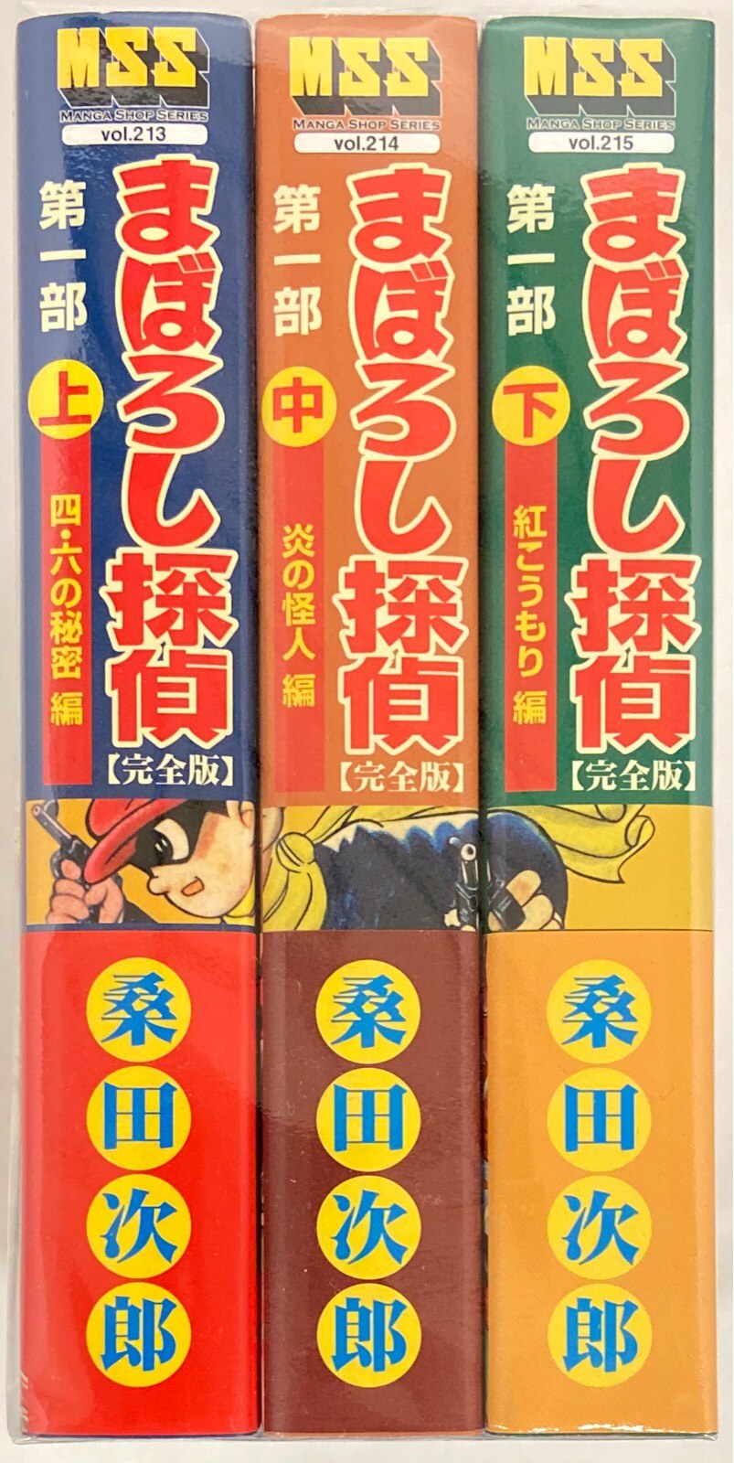 マンガショップ MSS 桑田次郎 まぼろし探偵-誕生編- 完全版 全3巻 セット | まんだらけ Mandarake