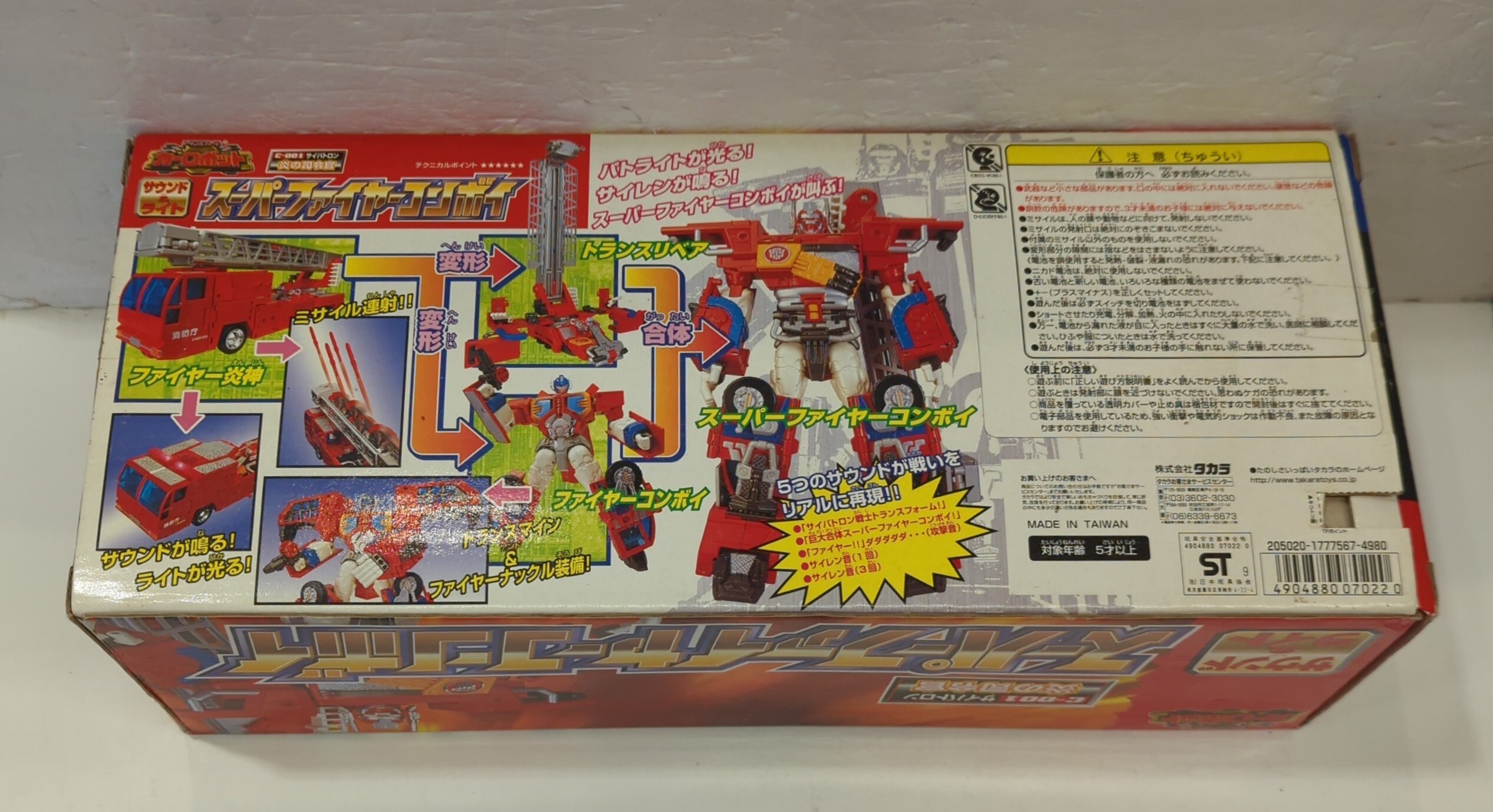 Takara Transformers/Car Robot [Super Fire Convoy + God Magnus C023 set | ありある | まんだらけ MANDARAKE