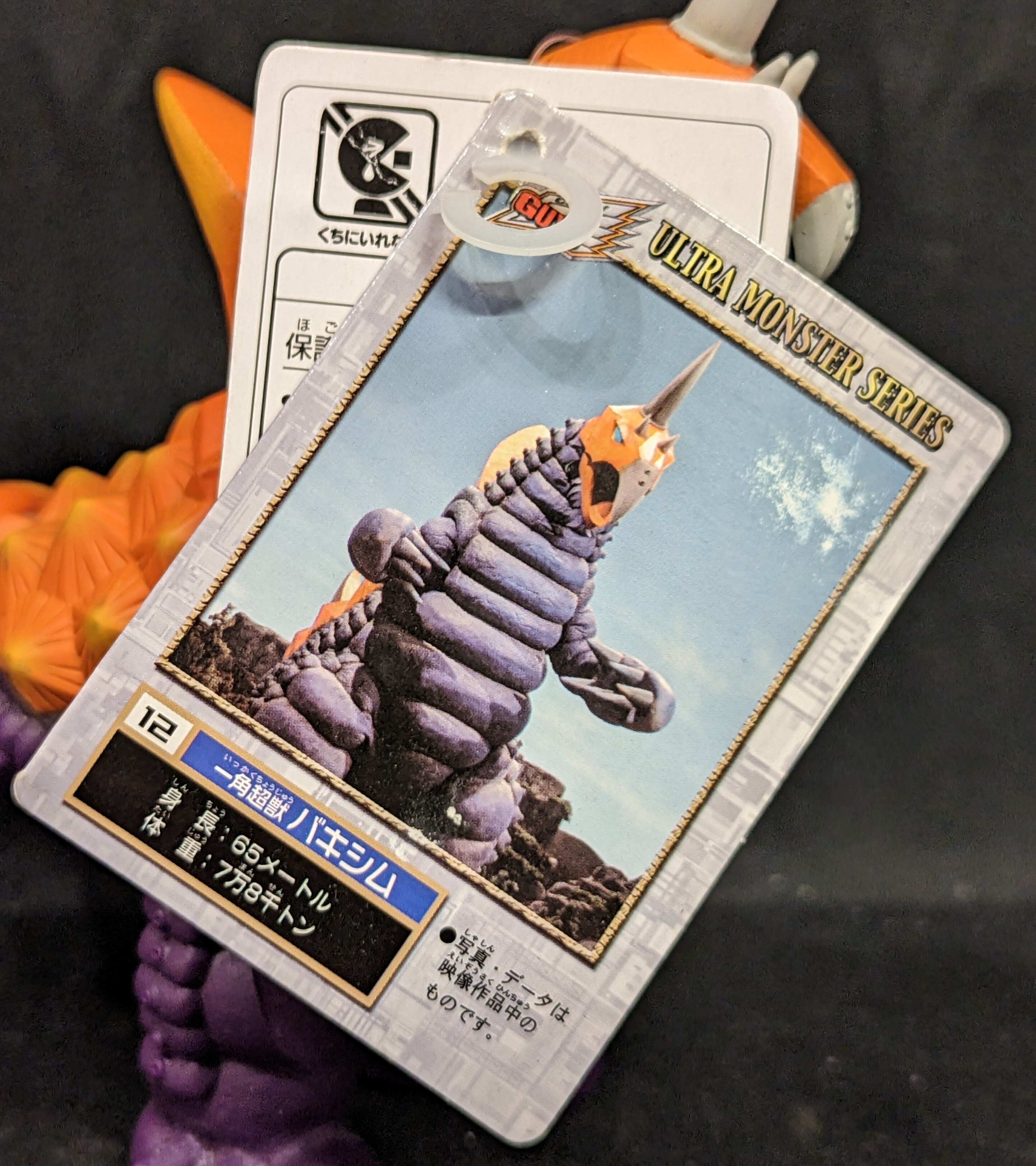 Bandai Ultra Kaiju Series 2006 Vakishim 12 | ありある | まんだらけ MANDARAKE
