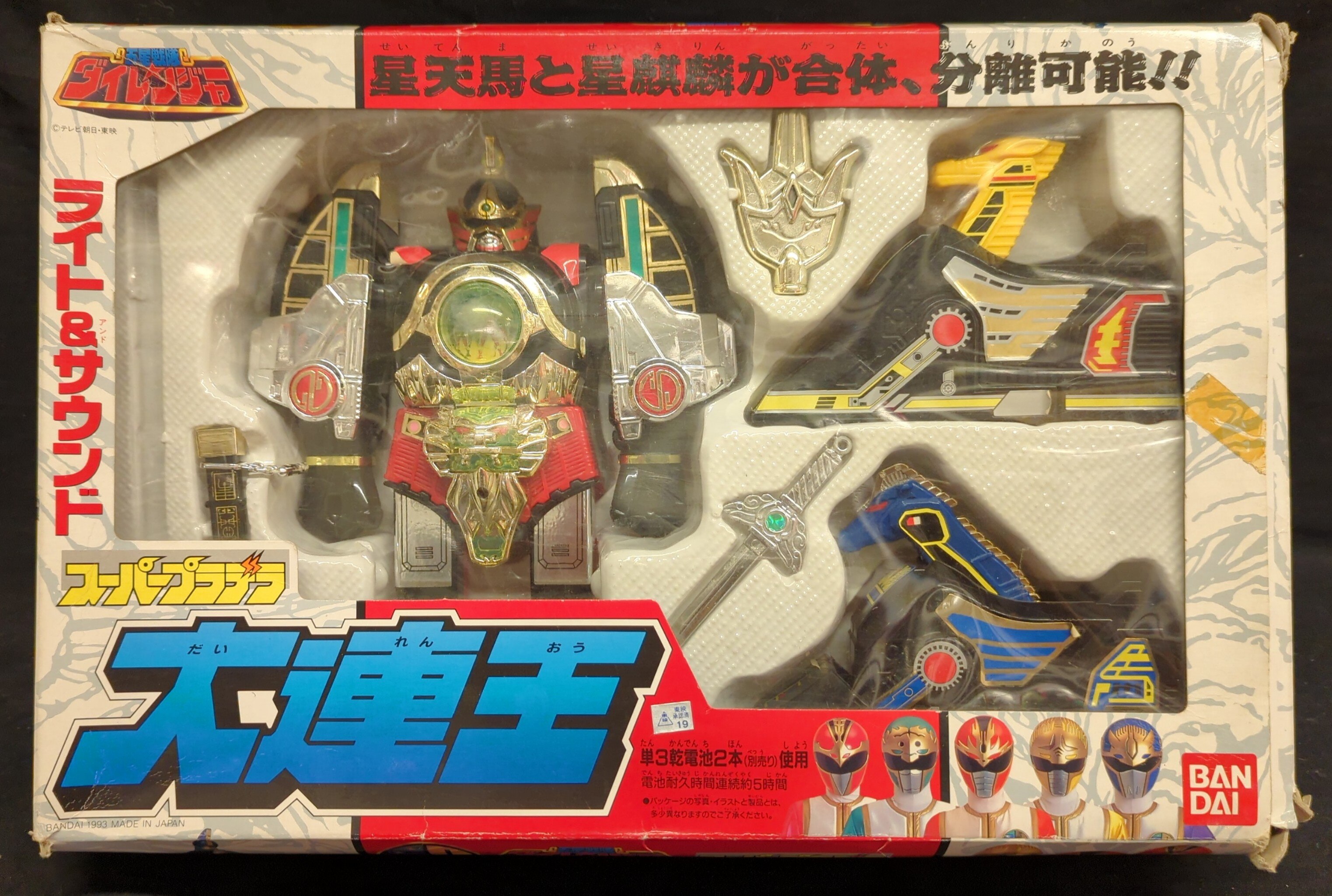Bandai Dairanger / Pradera Gosei Sentai Dairanger Super Pradera Dalian ...