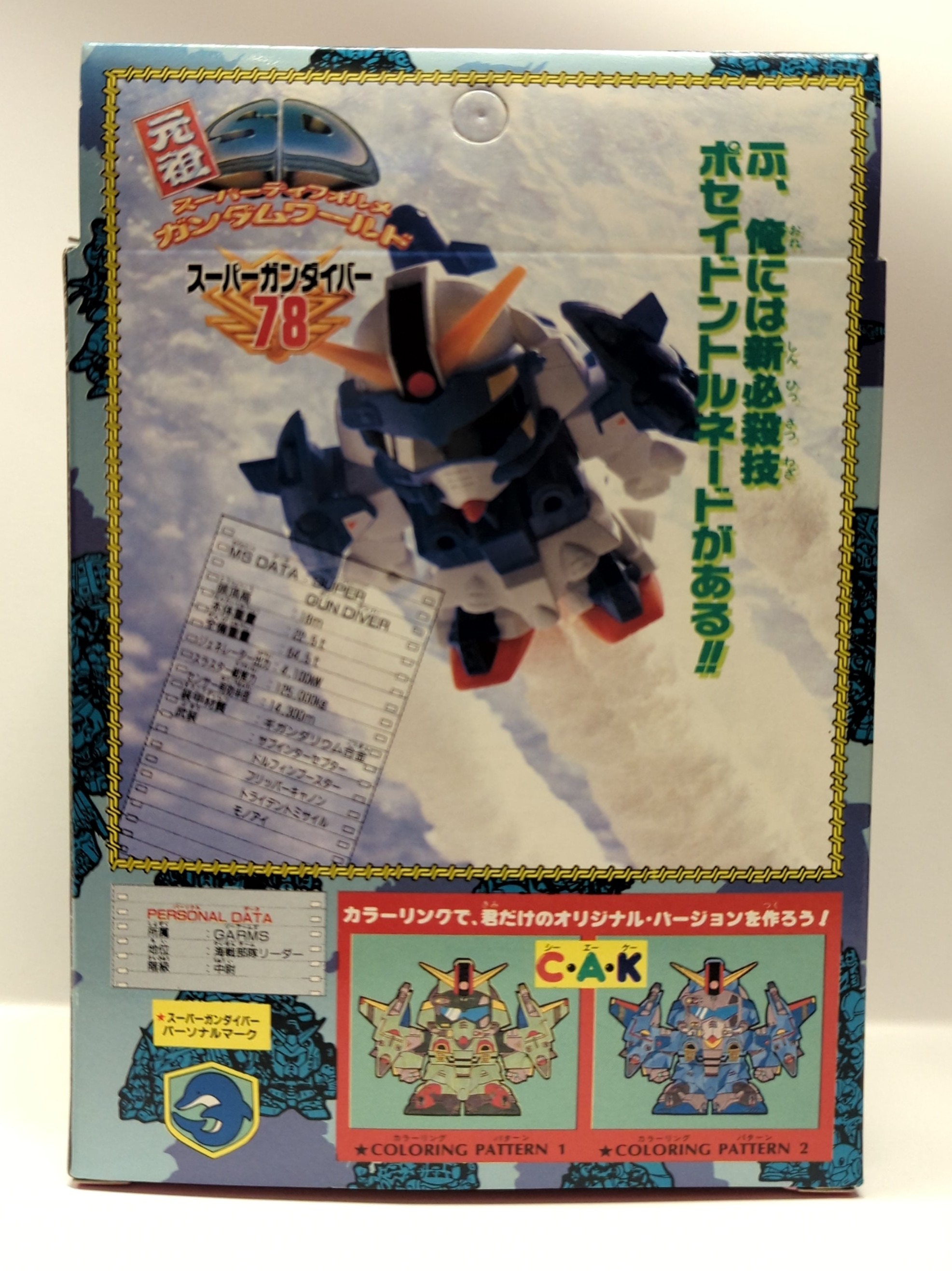 バンダイ 元祖SDガンダム スーパーガンダイバー 78 | まんだらけ Mandarake