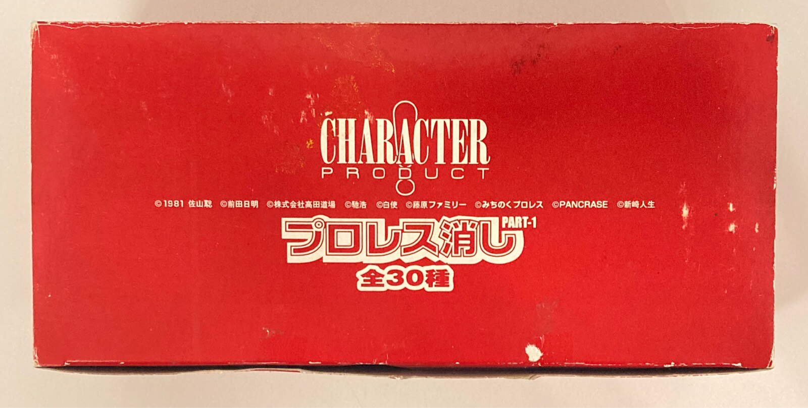 CHARACTER PRODUCT プロレス消しパート1 1BOX | まんだらけ Mandarake