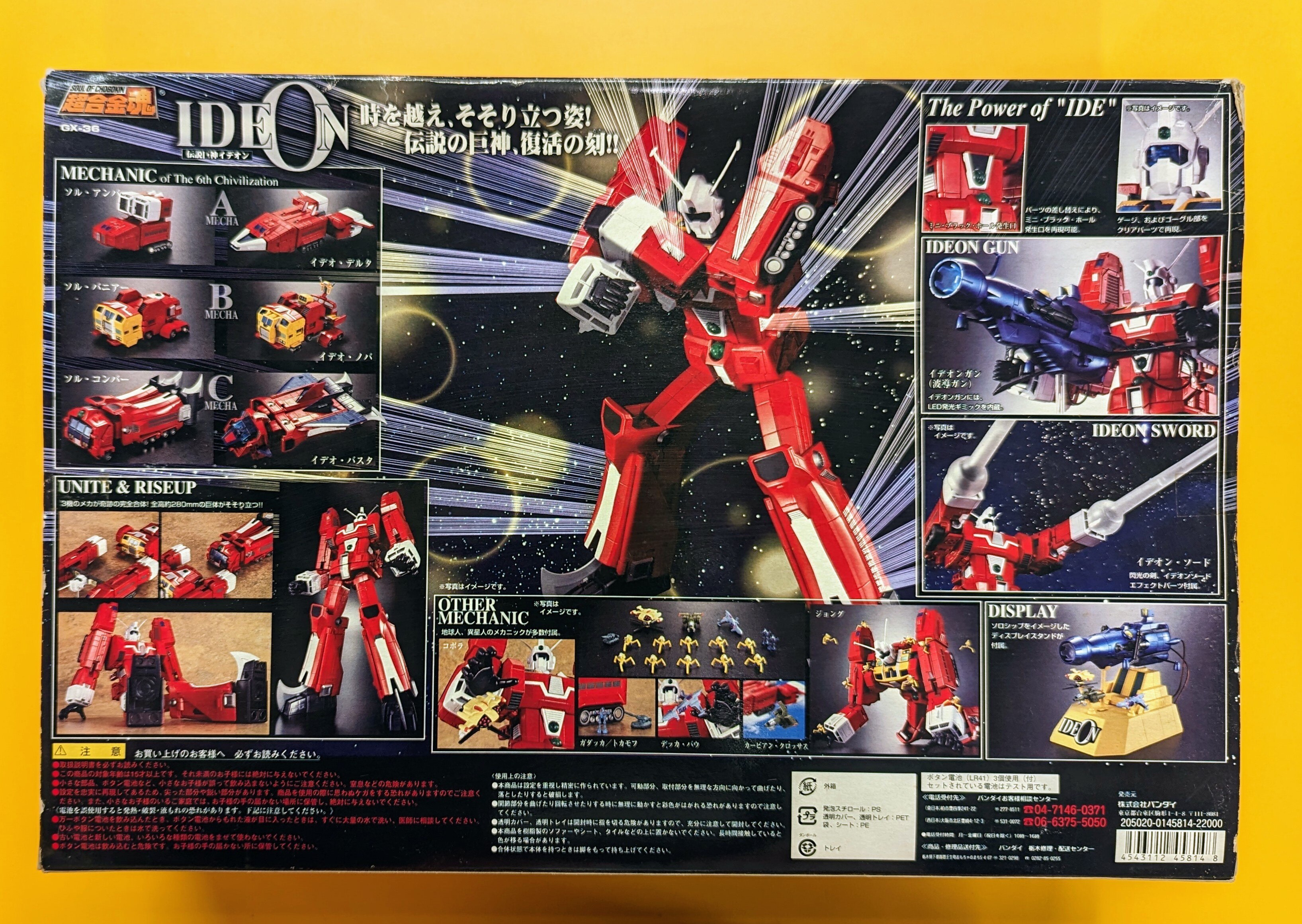 バンダイ 超合金魂 伝説巨神イデオン GX-36 | まんだらけ Mandarake