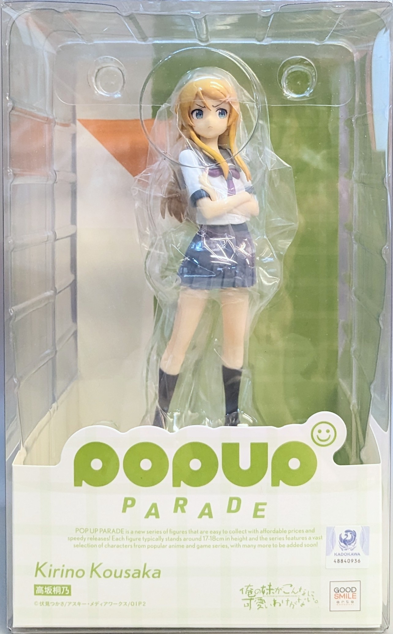 グッドスマイルアーツ上海 POP UP PARADE 高坂桐乃 | まんだらけ Mandarake