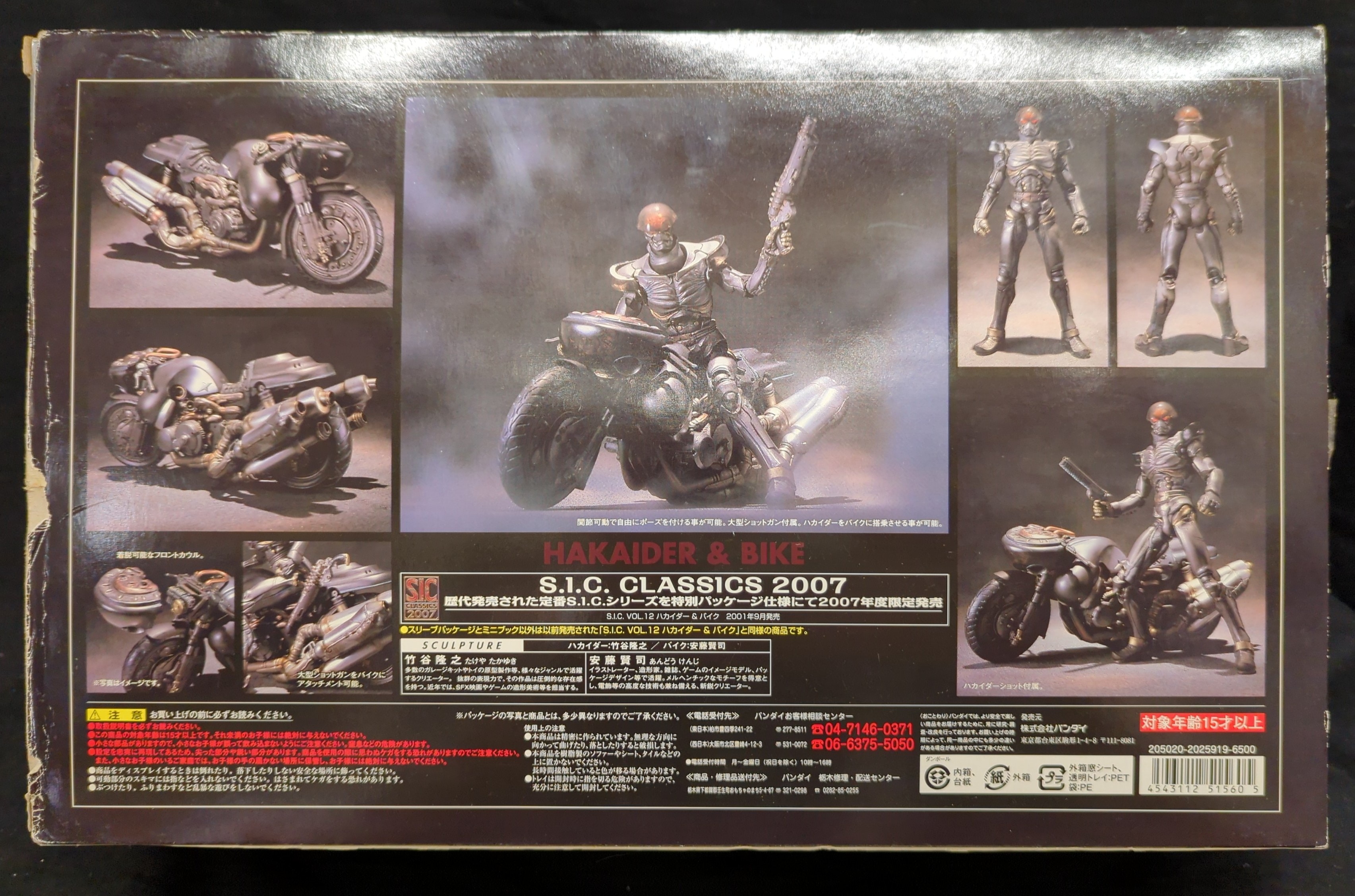 バンダイ SIC 人造人間キカイダー ハカイダー&バイク | まんだらけ Mandarake
