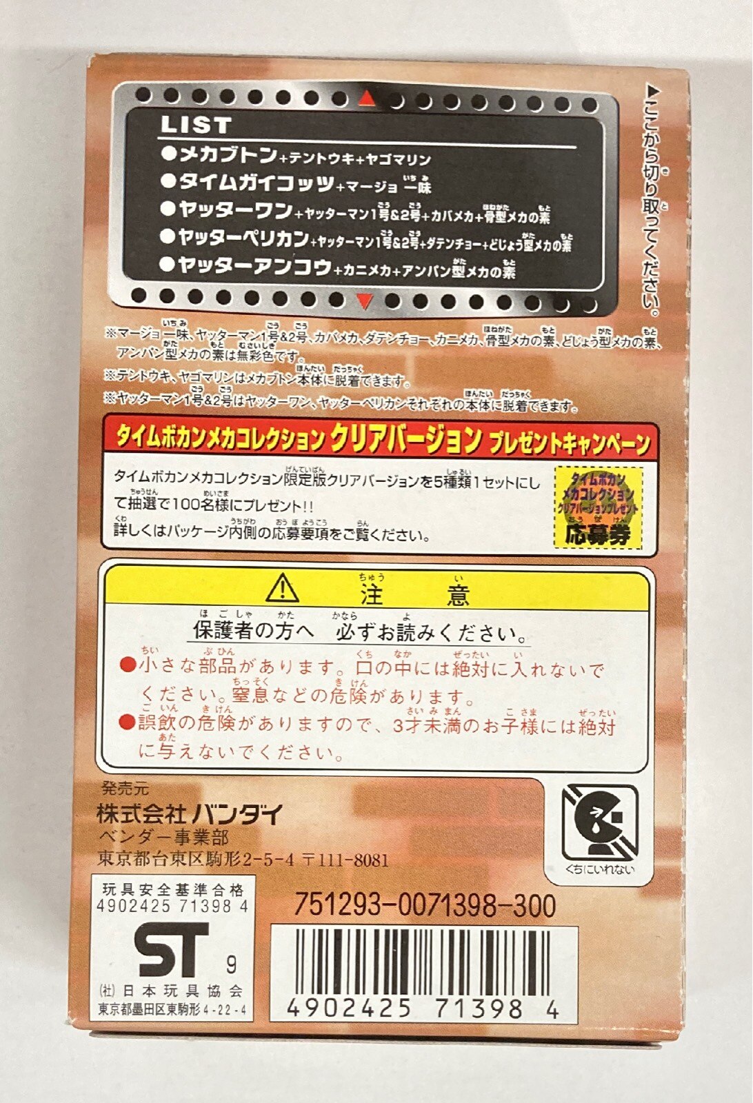 Bandai Gachapon EX Time Bokan Mecha Selection All 5 Types | Mandarake Online Shop