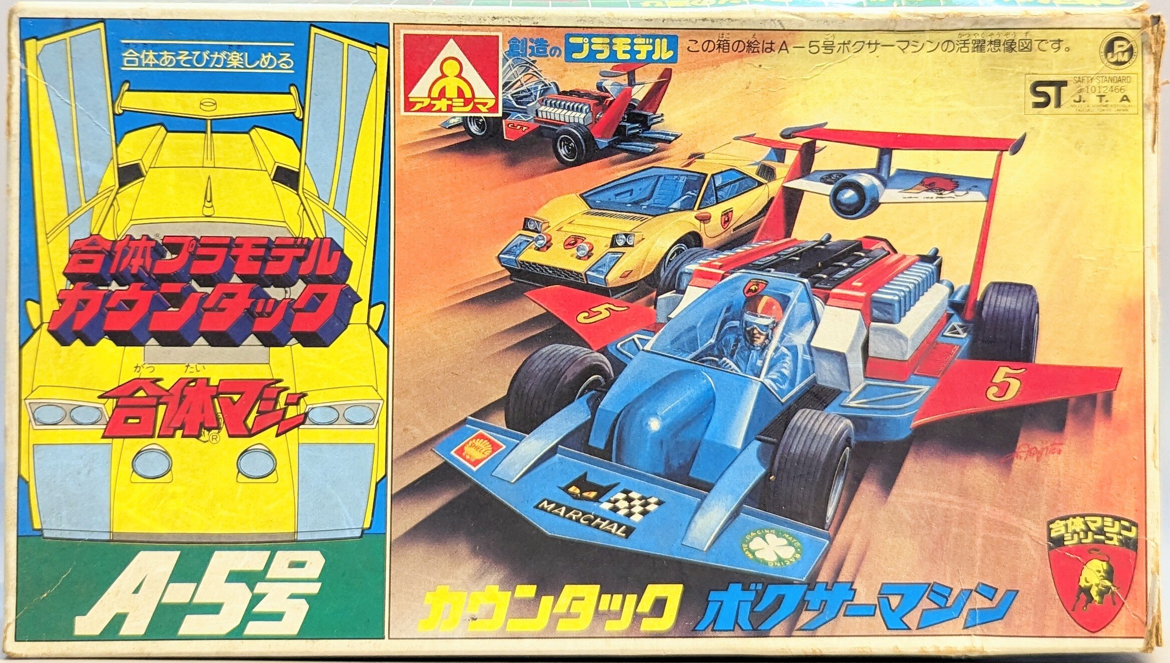 アオシマ 合体マシン カウンタックA-5号 ボクサーマシン 合体マシン A5 | まんだらけ Mandarake