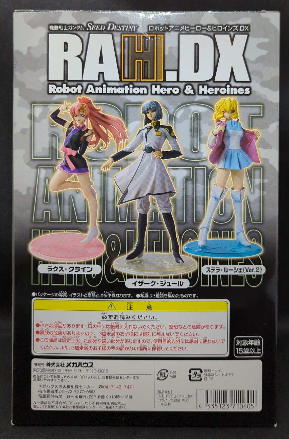 メガハウス RAH DX 機動戦士ガンダム SEED DESTINY ラクス(艦長服/黒) PVC | まんだらけ Mandarake