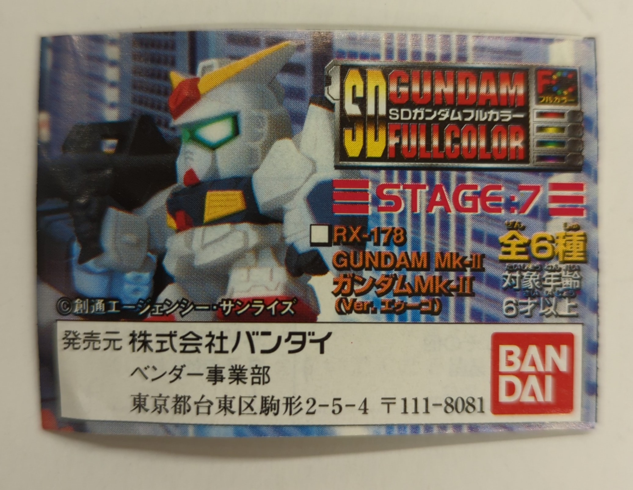 バンダイ SDガンダムフルカラー STAGE7 SDガンダムシリーズ 全6種セット/SDガンダムフルカラー STAGE7 | まんだらけ Mandarake
