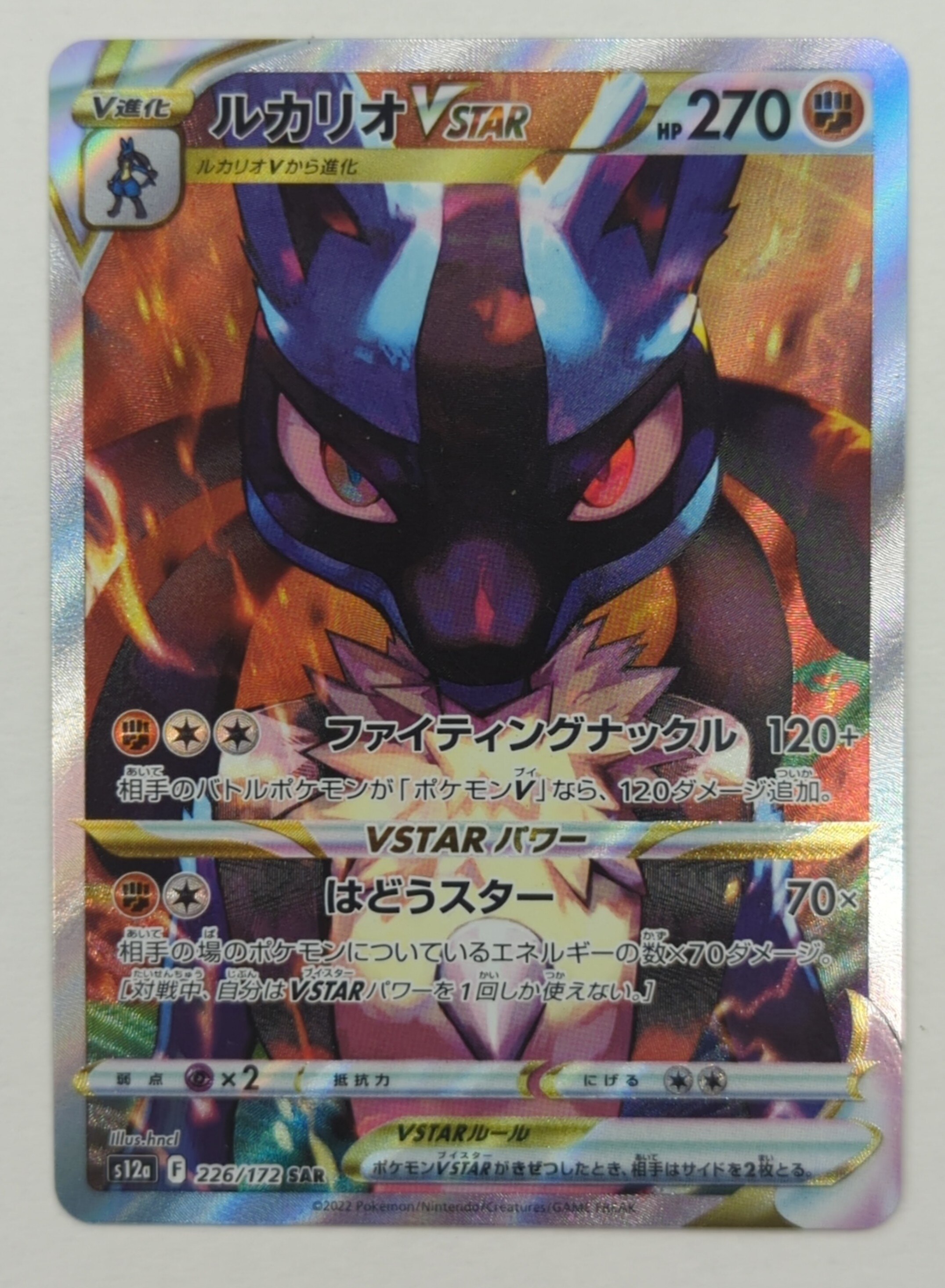 Pokemon S12a 226/172 ルカリオVSTAR SAR | まんだらけ Mandarake