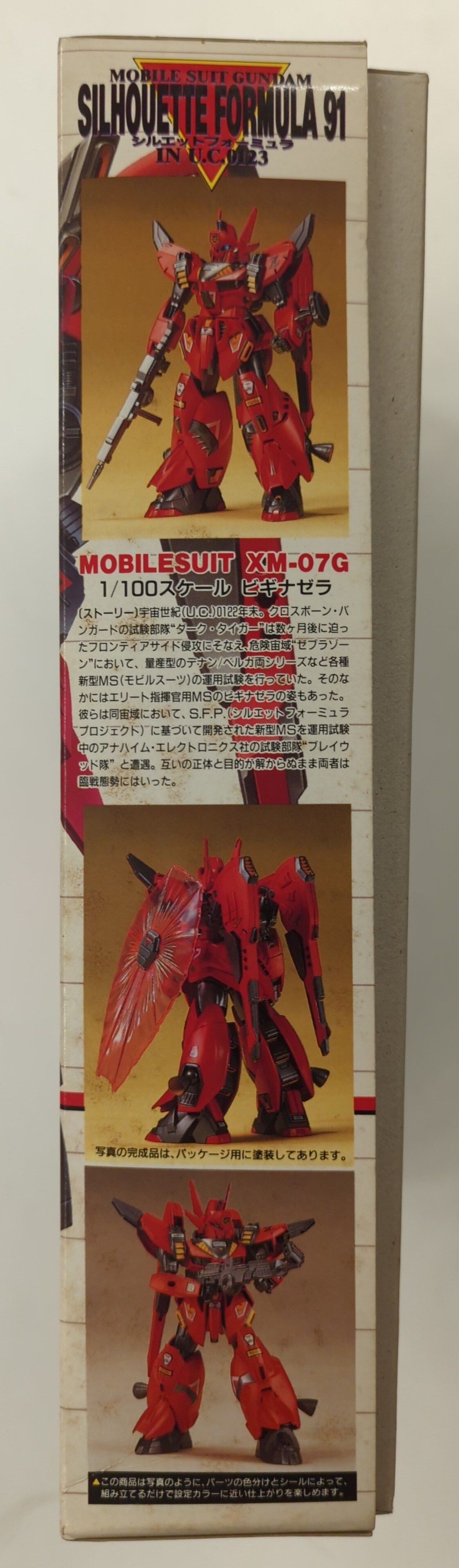 バンダイ 1/100 機動戦士ガンダム シルエットフォーミュラ91 ビギナゼラ/郵便番号5桁/ST(6) 3 | まんだらけ Mandarake