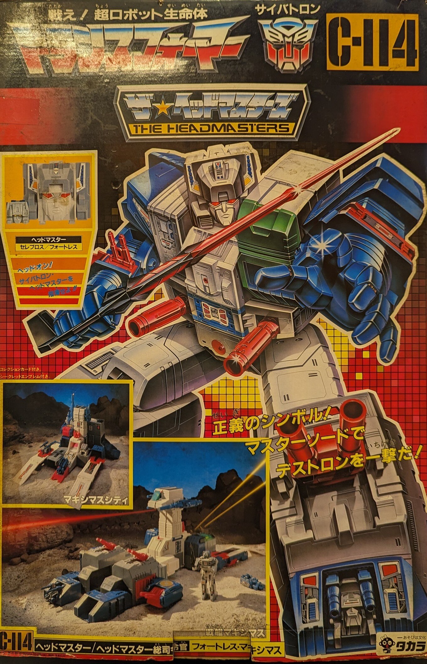 タカラ G1/ヘッドマスターズ G1 フォートレスマキシマス C114 | まんだらけ Mandarake