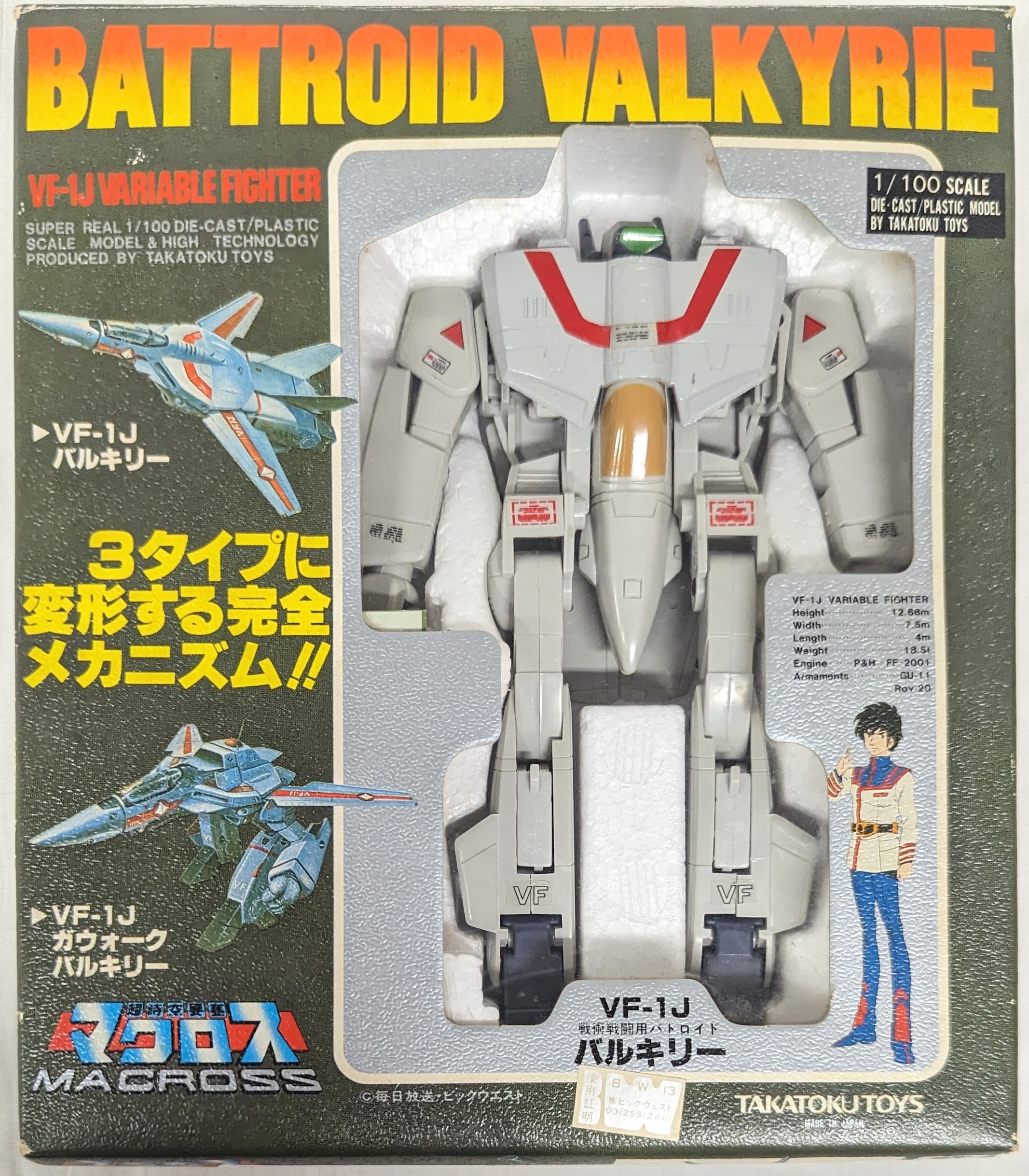 タカトク 1/100可変 VF-1J | まんだらけ Mandarake