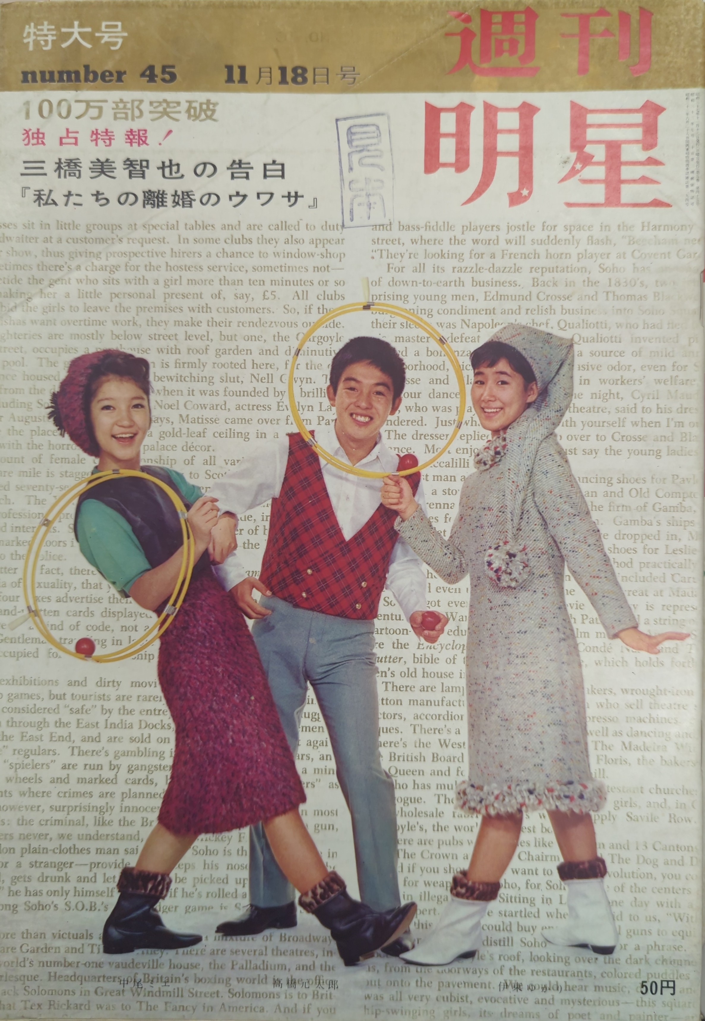 Weekly Myojo November 18, 1962 issue 224 | Mandarake Online Shop