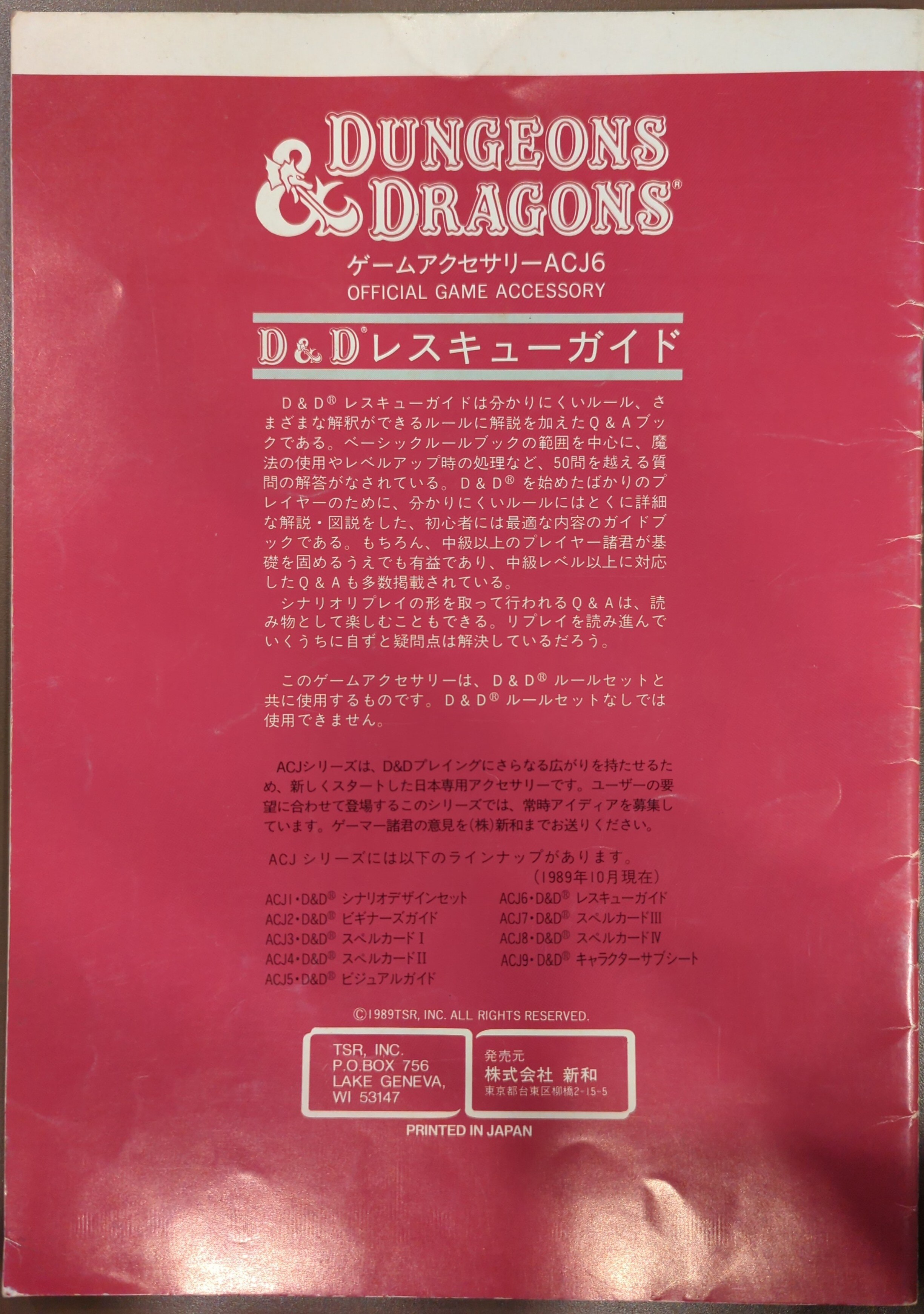 新和 Dungeons&Dragons D&D レスキューガイド | まんだらけ Mandarake