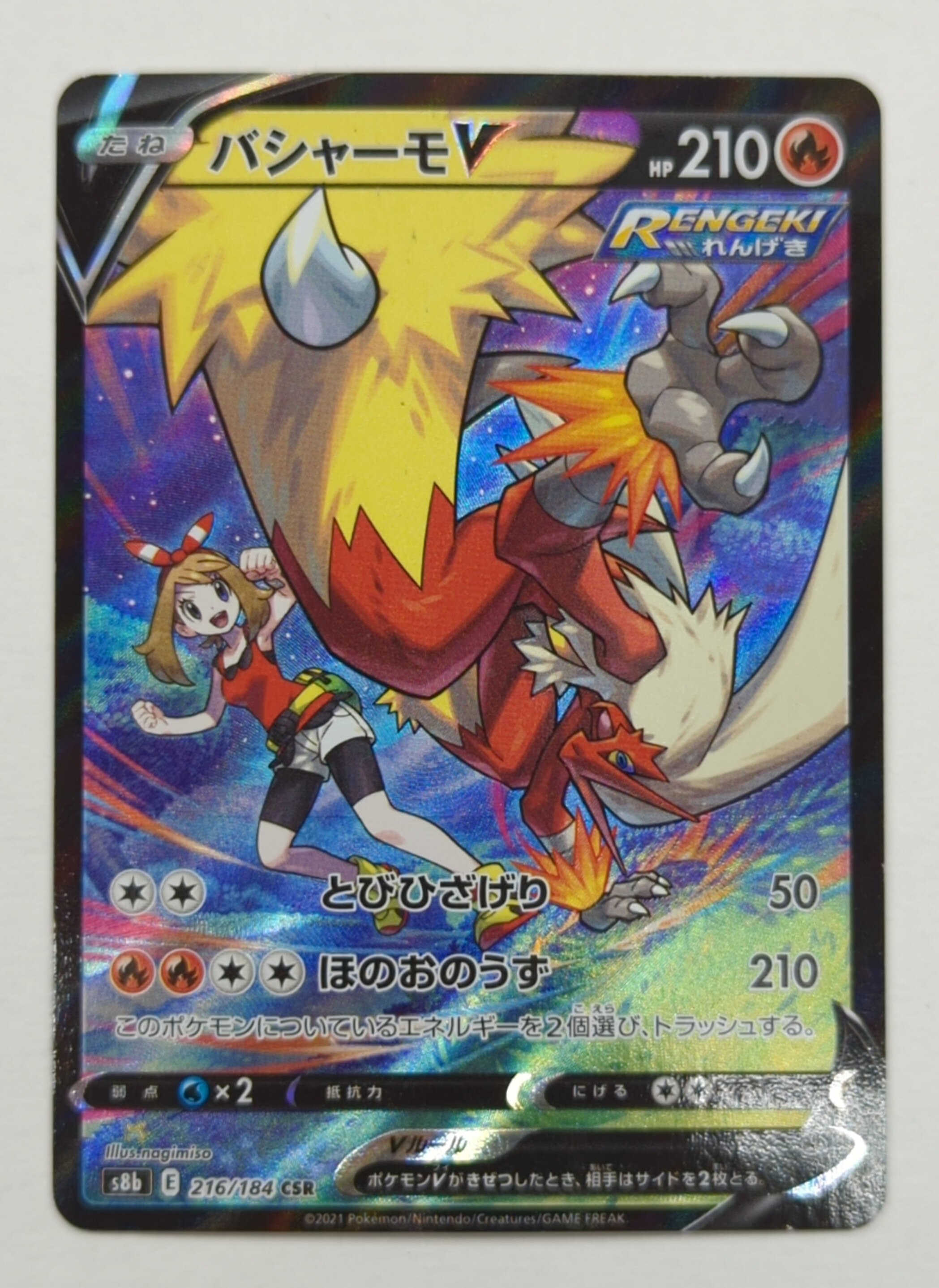 Pokemon S8b 216/184 バシャーモV CSR | まんだらけ Mandarake