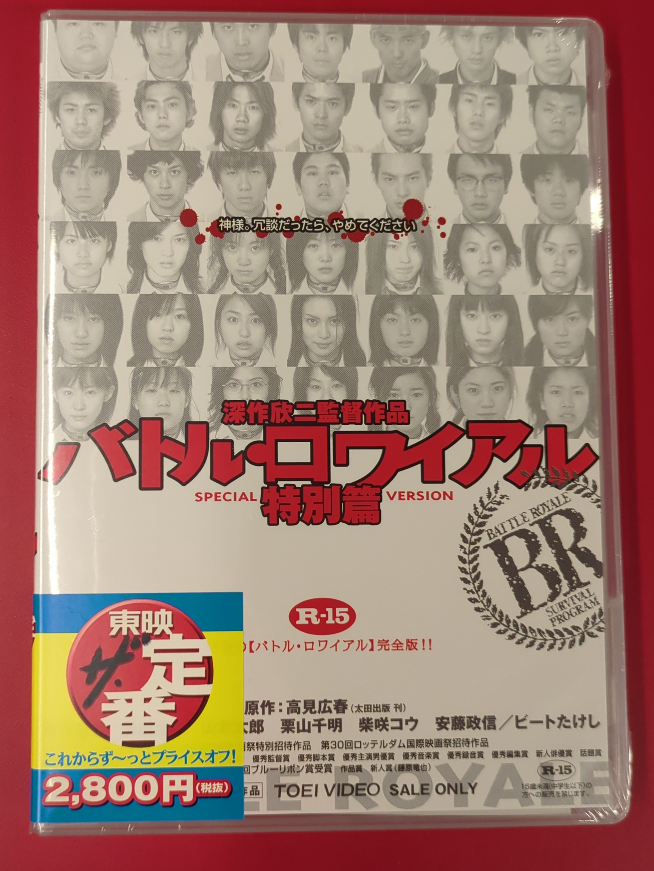 バトル・ロワイアル 特別篇 | まんだらけ Mandarake