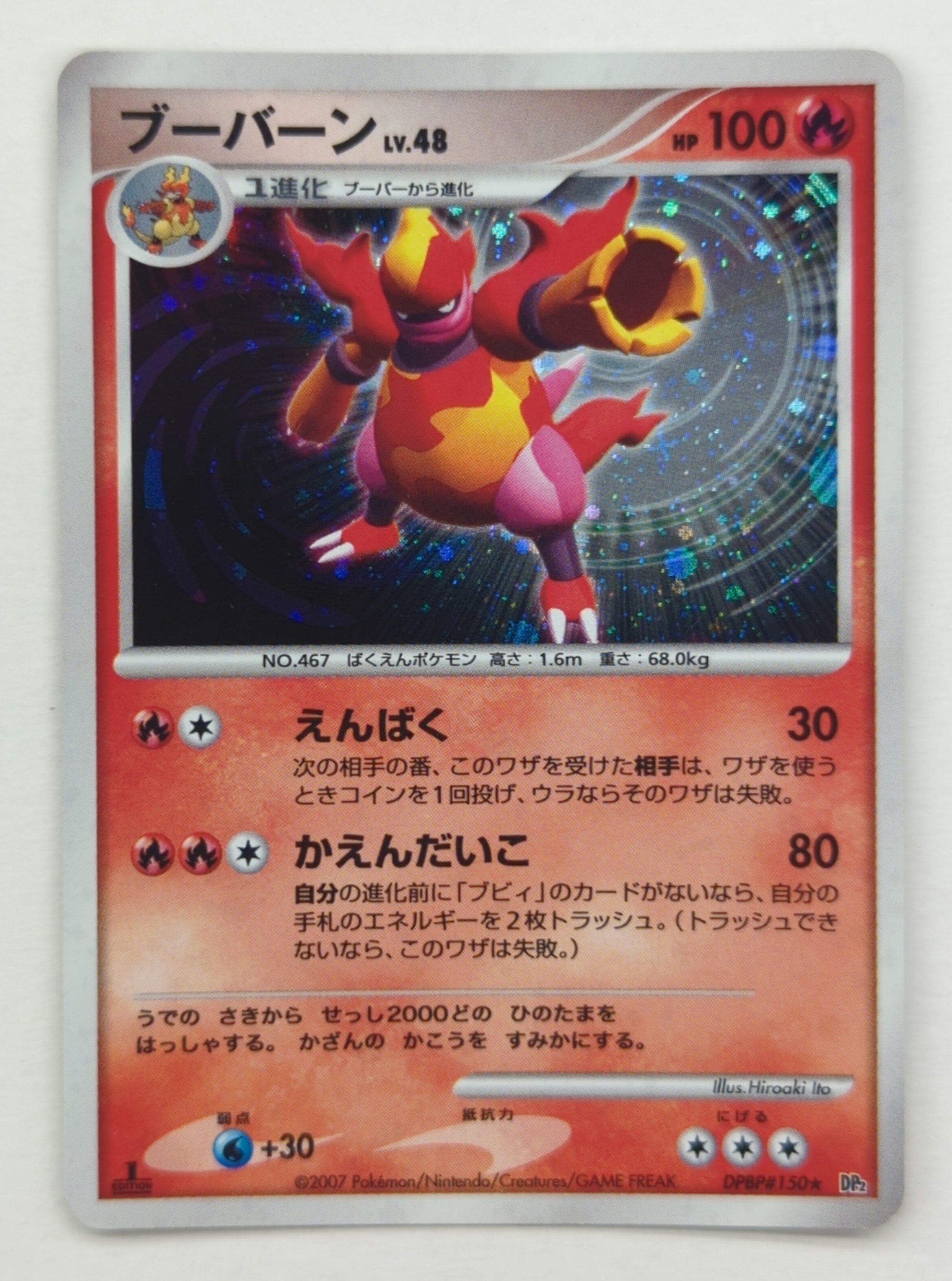 Pokemon DP2 DPBP#150 ブーバーンLV.48(1stEDITION) ★ | まんだらけ Mandarake