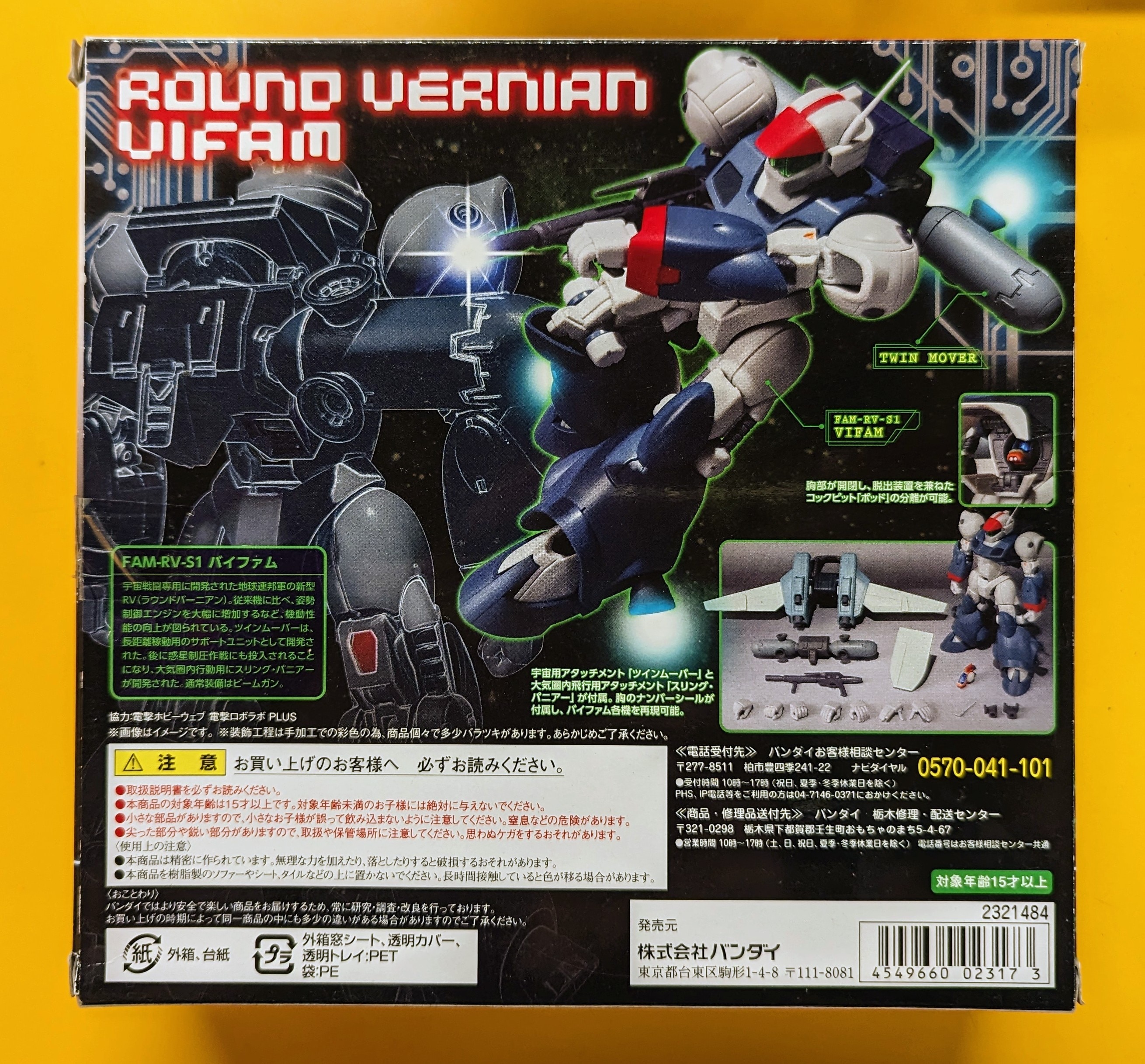 バンダイ ROBOT魂 バイファム ツインムーバ装備 191 | まんだらけ Mandarake
