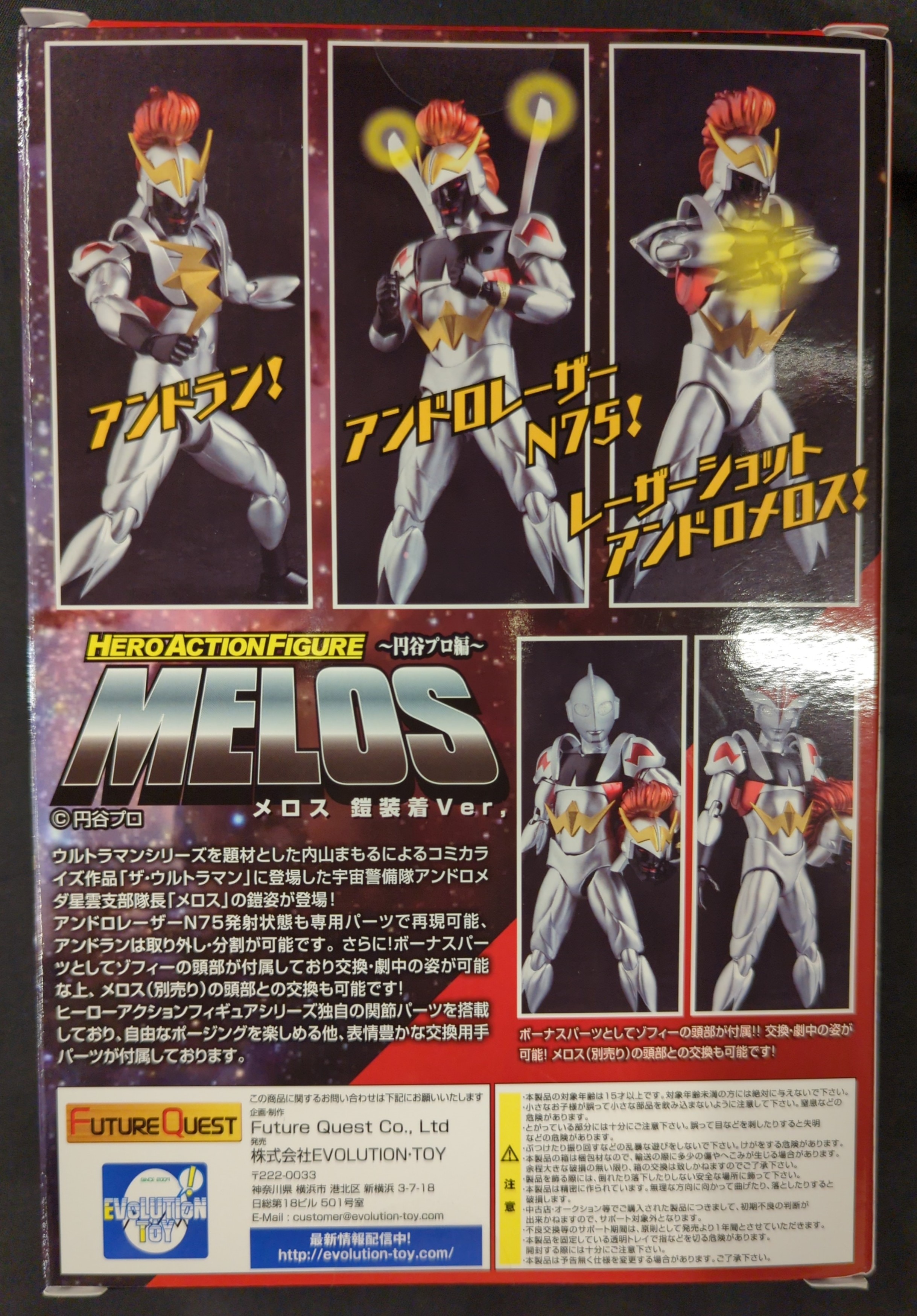 EVOLUTION-TOY HAF ザ・ウルトラマン メロス 鎧装着Ver. | まんだらけ Mandarake