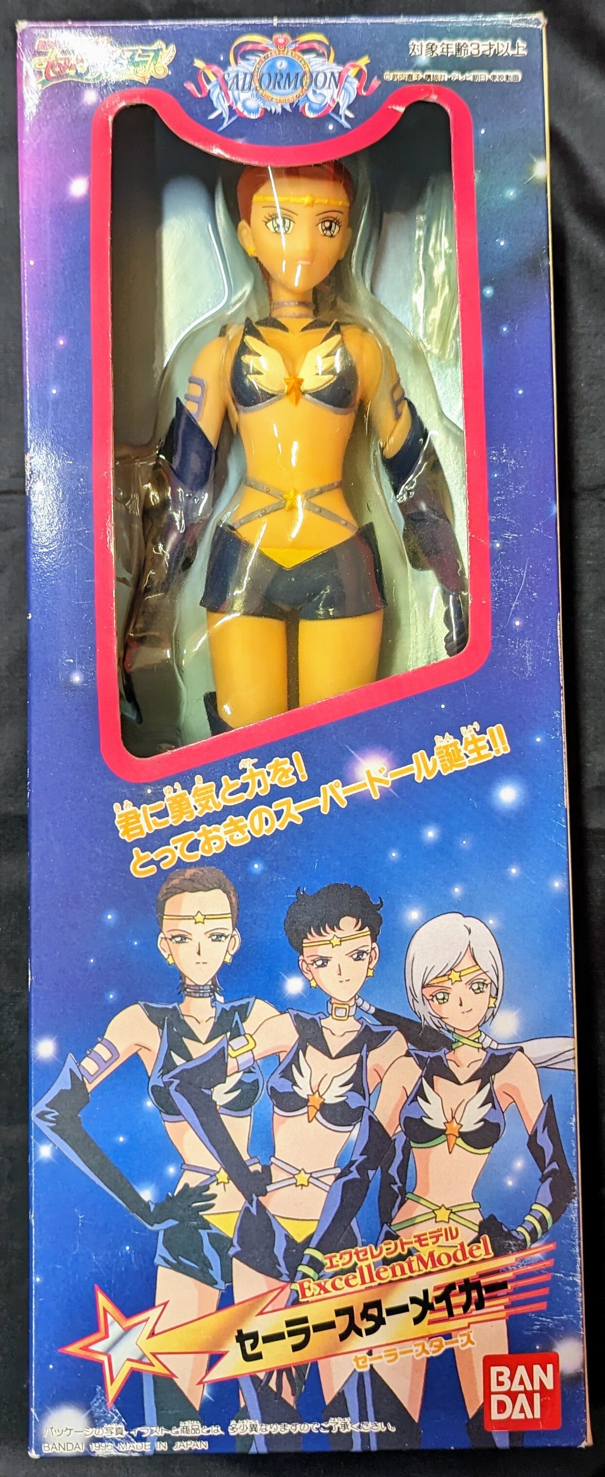 バンダイ セーラースターズ エクセレントモデル セーラースターメイカー | まんだらけ Mandarake