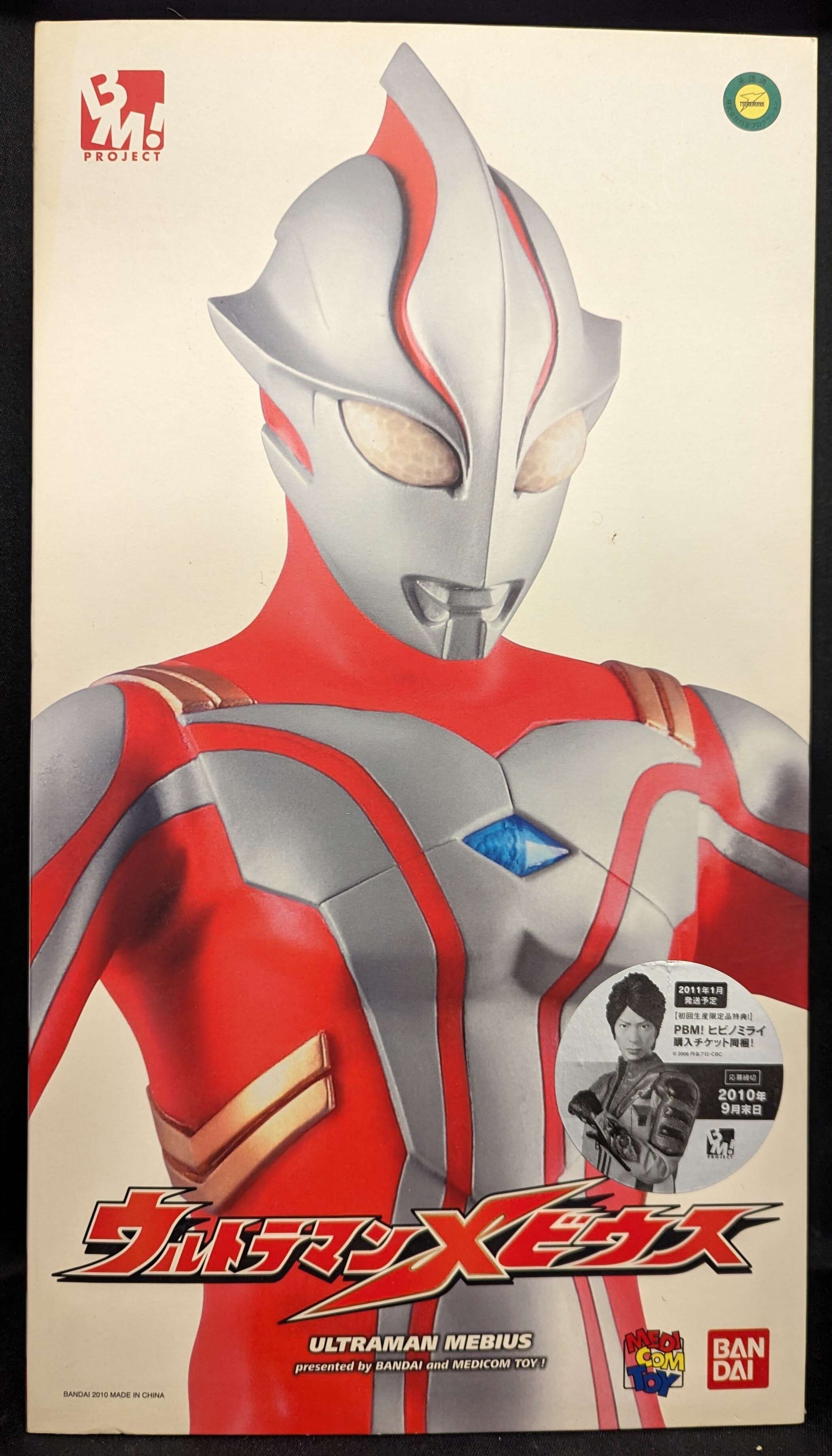 MediCom Toy PBM! Ultraman Mebius Ultraman Mebius PBM39 | MANDARAKE 在线商店