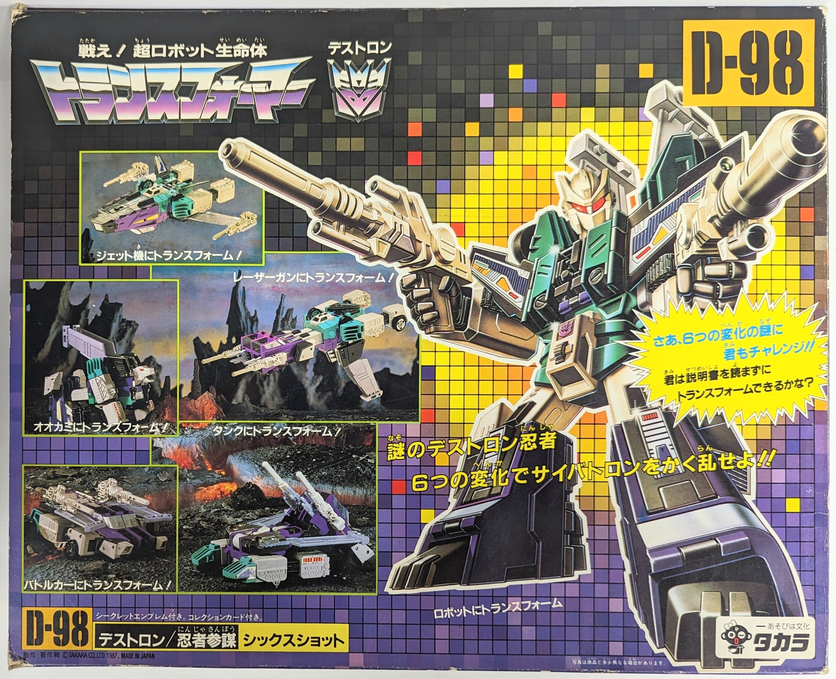 タカラ G1/ザ・ヘッドマスターズ ザ・ヘッドマスターズ シックスショット D98 | まんだらけ Mandarake