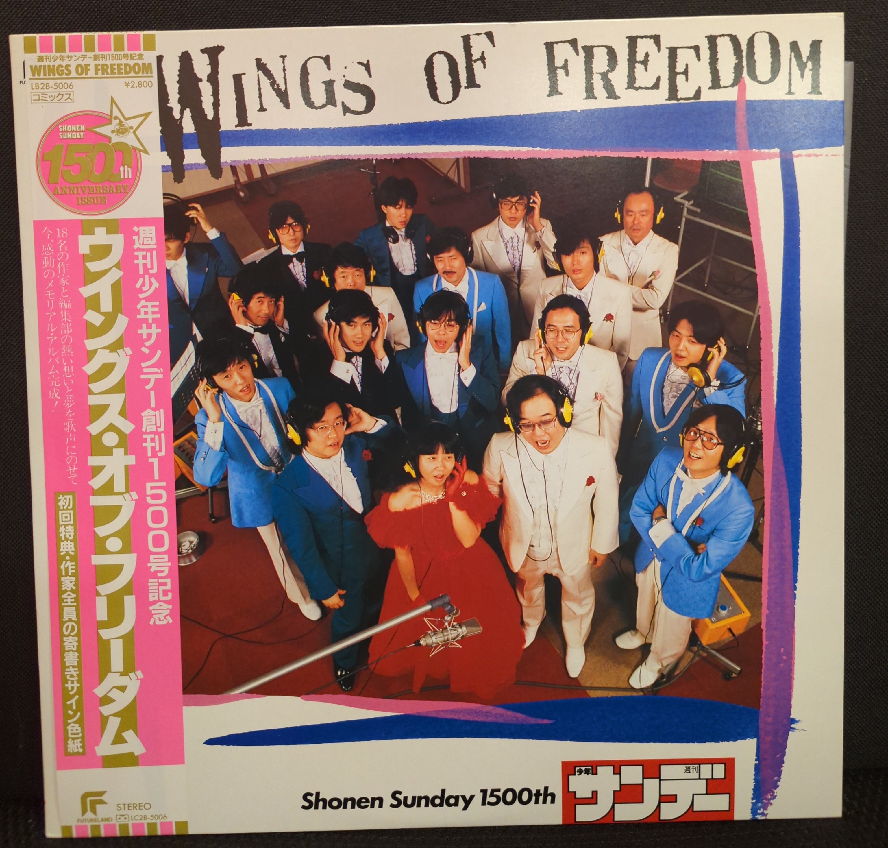 フューチャーランドレコード LB28-5006 WINGS OF FREEDOM (帯付) | まんだらけ Mandarake