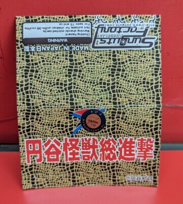 Sunguts Factory Tsuburaya Destroy All Monsters-Out Attack Redman Thermal Red | ありある | まんだらけ ...