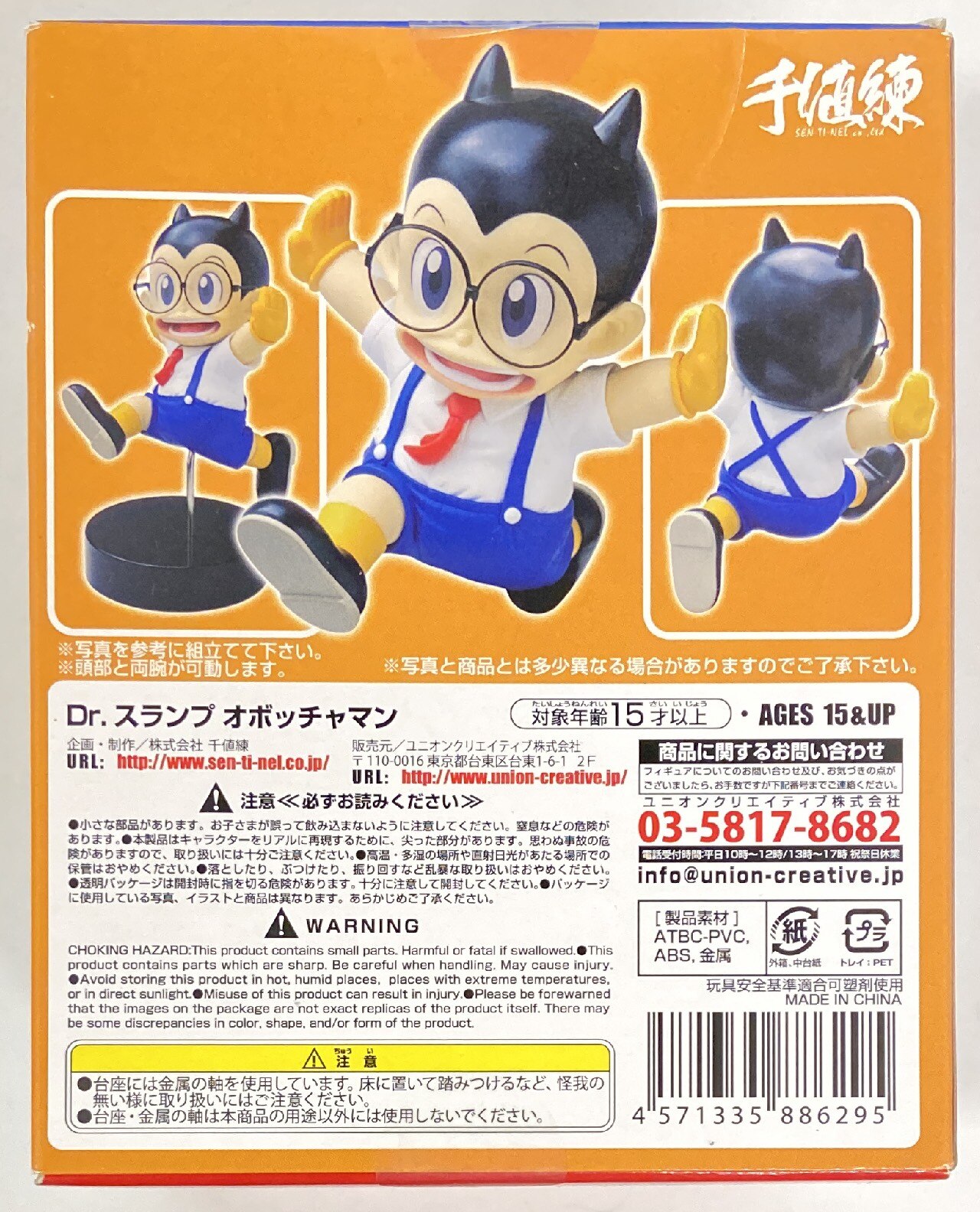 千値練 鳥山明 オボッチャマン 110mm | まんだらけ Mandarake