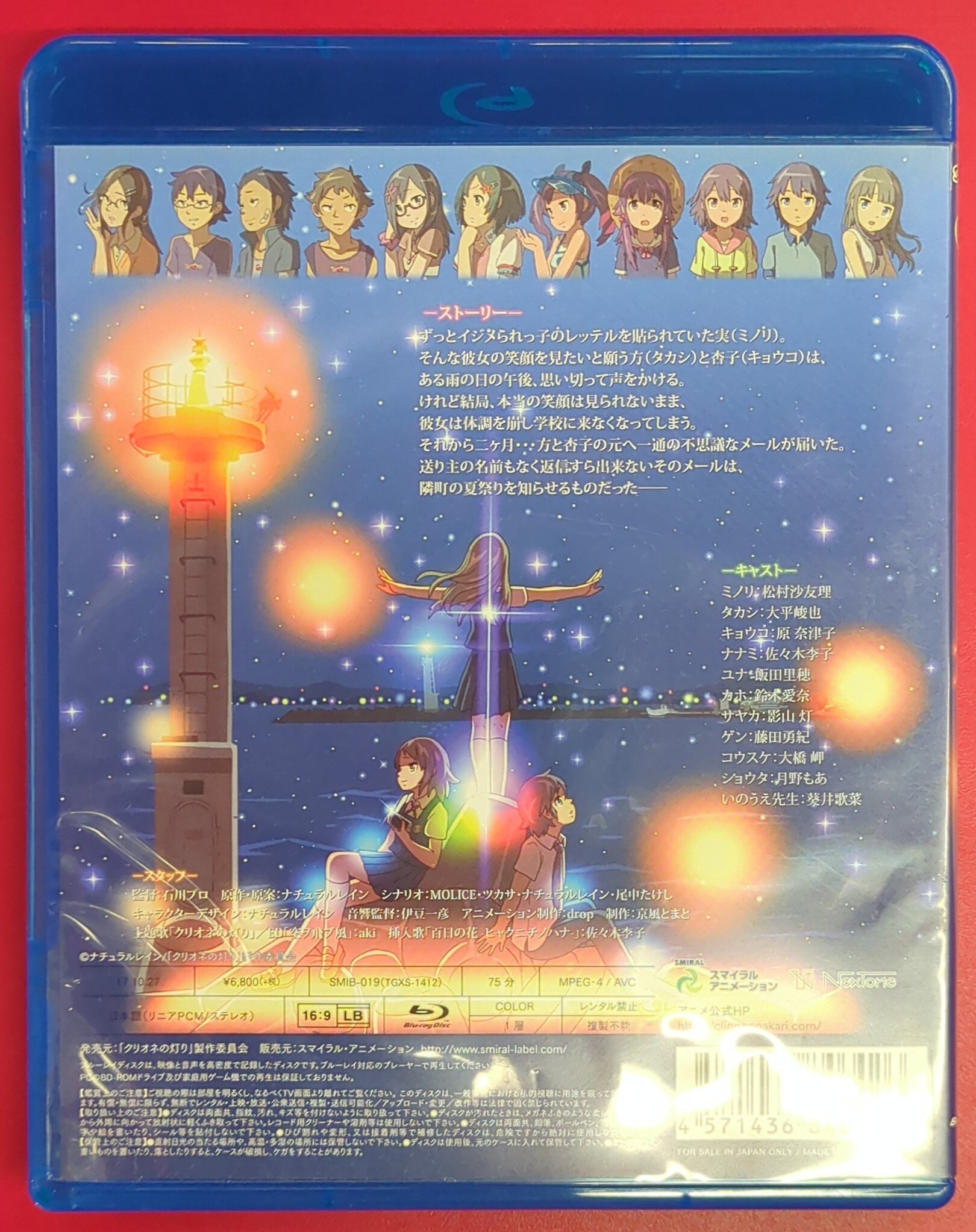 アニメ クリオネの灯り 上巻 [Blu-ray] 上 | まんだらけ Mandarake