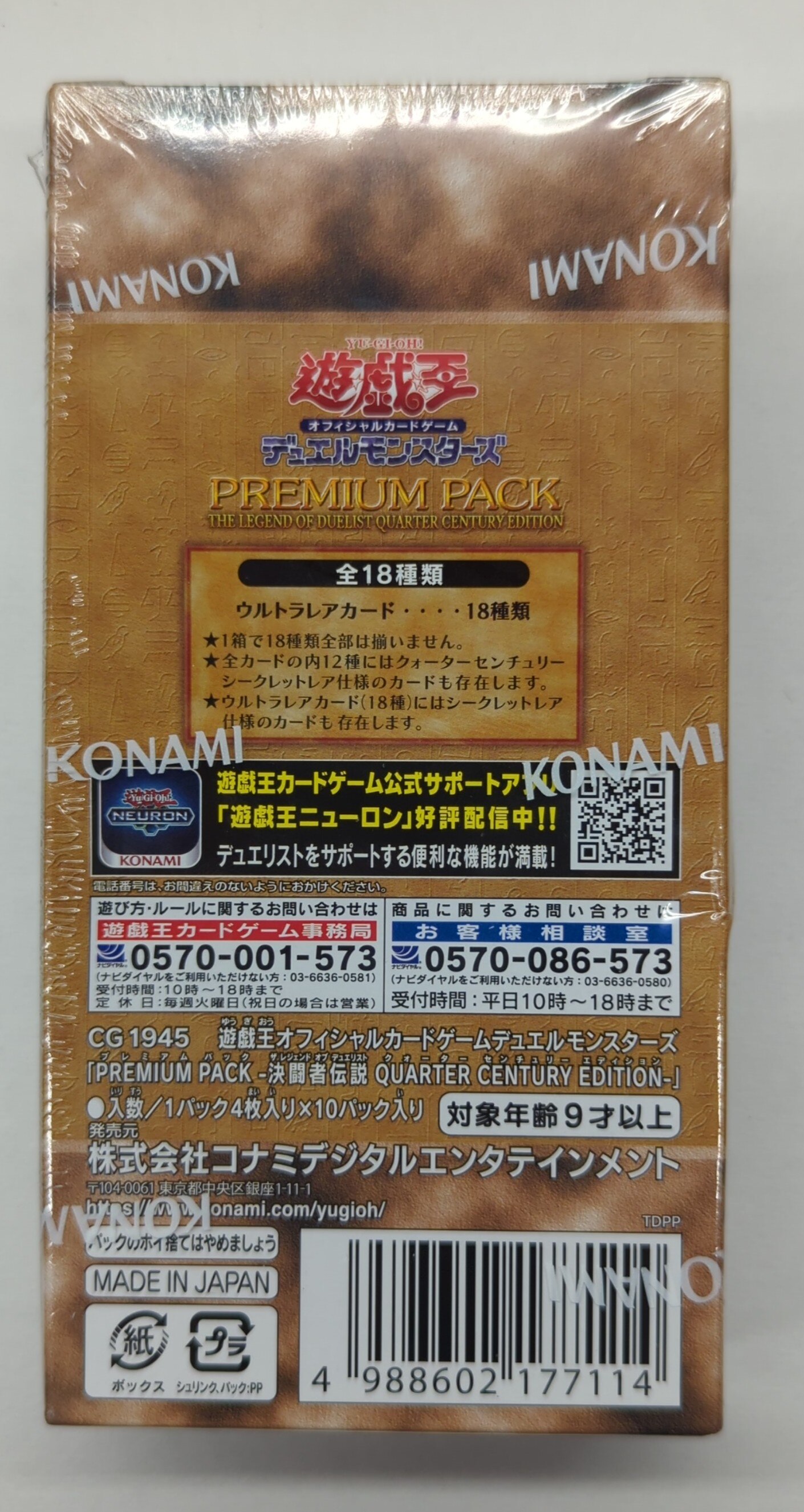 コナミ 限定品 10パック入 PREMIUM PACK-決闘者伝説 QUARTER CENTURY EDITION- 1BOX | まんだらけ Mandarake