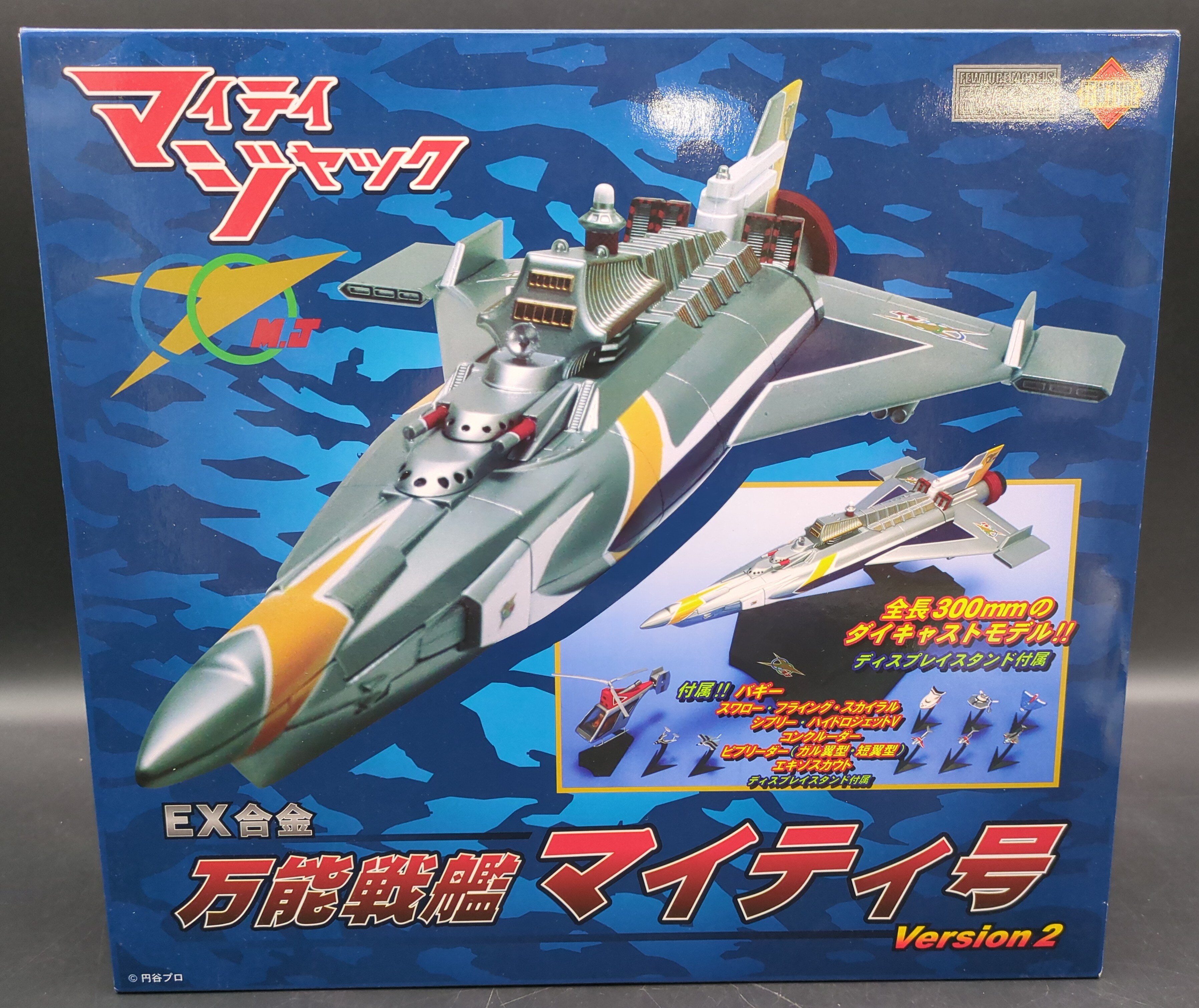 アートストーム/フューチャー EX合金 万能戦艦マイティ号ver2 | まんだらけ Mandarake