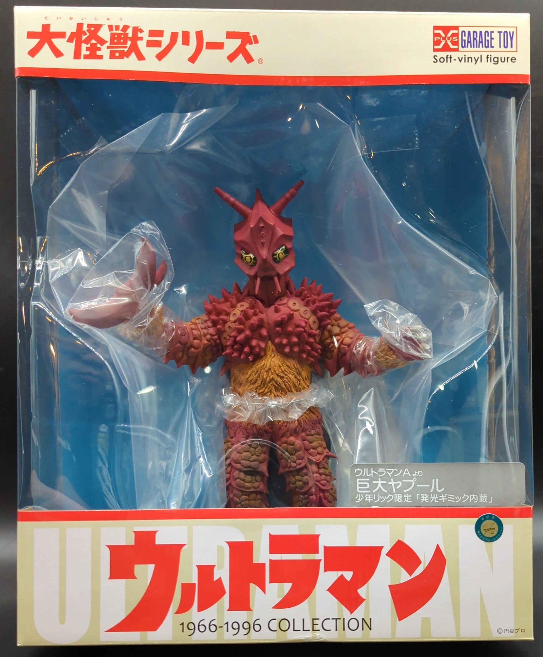 X-Plus Daikaiju Series Giant Yapool Shonen Ric Exclusive with built-in light-emitting gimmick ...