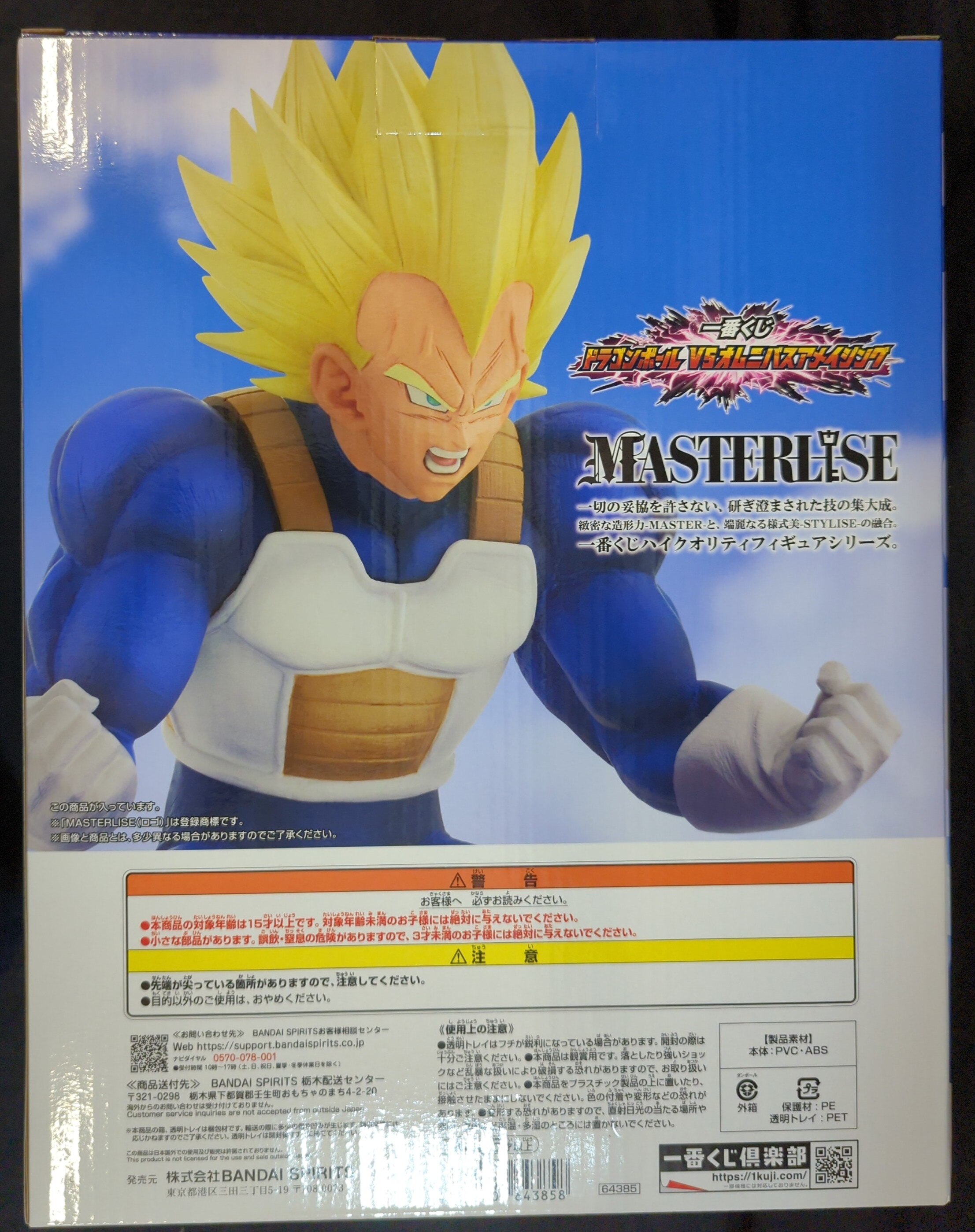BANDAI SPIRITS 一番くじ ドラゴンボール VSオムニバスアメイジング E賞 ベジータ MASTERLISE | まんだらけ Mandarake