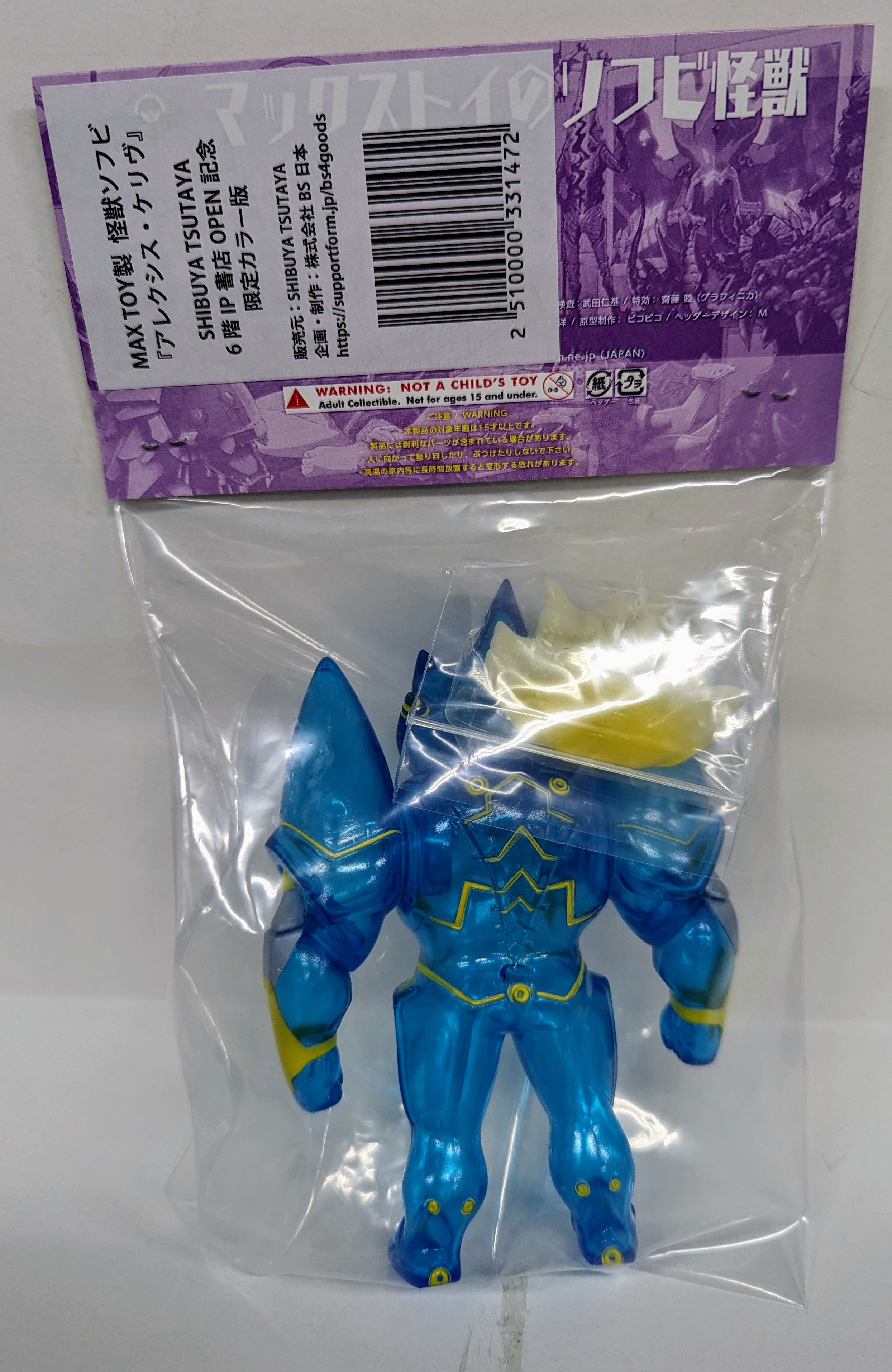 MAXTOY アカネくんの怪獣工房 アレクシス・ケリヴ SHIBUYA TSUTAYA 6階IP書店 OPEN記念 限定カラー版 | まんだらけ Mandarake