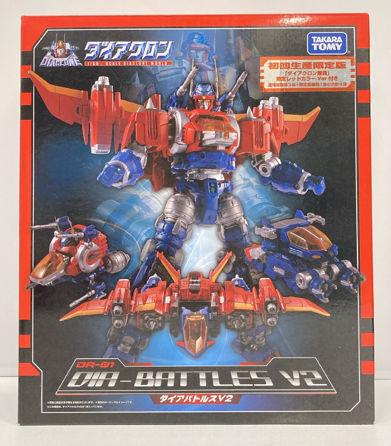 タカラトミー ダイアバトルスV2 初回限定版 | まんだらけ Mandarake