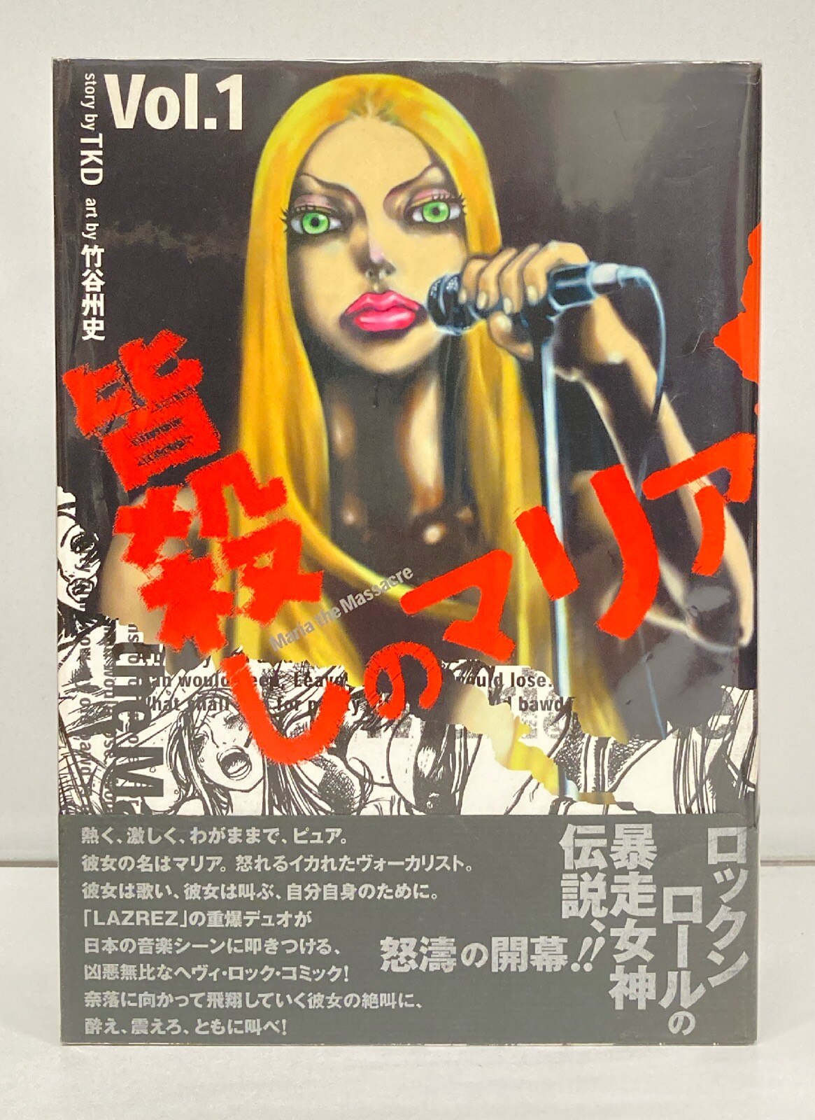 エンターブレイン ビームコミックス 竹谷州史 !!)皆殺しのマリア 全3巻 セット | まんだらけ Mandarake